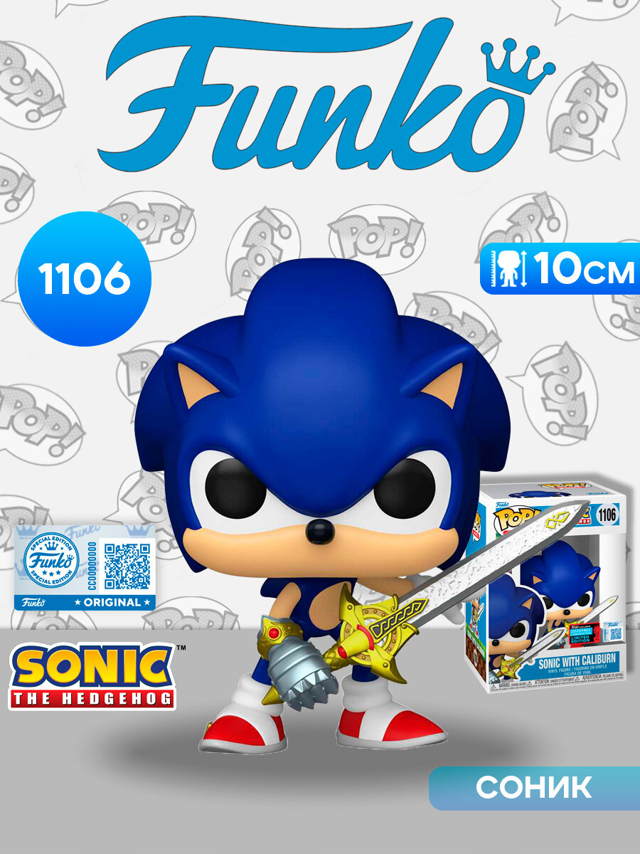 Фигурка Funko POP! Games Sonic The Hedgehog Sonic with Caliburn NYCC25 (Exc) (1106) 88130 / Фигурка Фанко ПОП! по мотивам серии игр "Соник", Соник