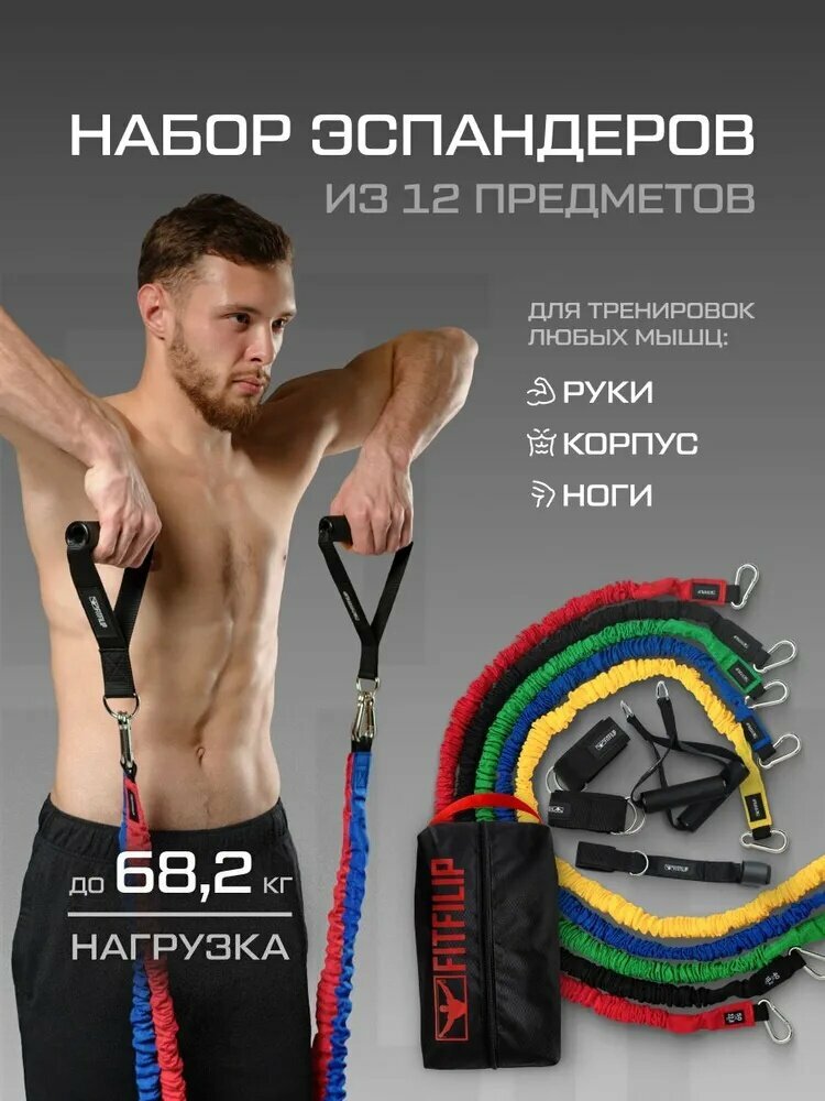 Эспандер , 11 шт, 68.2 кг
