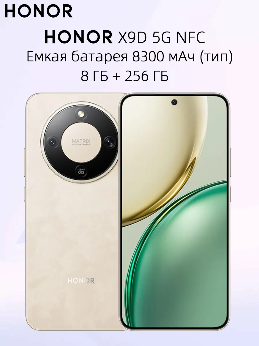 Honor X9d 5G NFC 8 ГБ 256 ГБ Глобальная версия