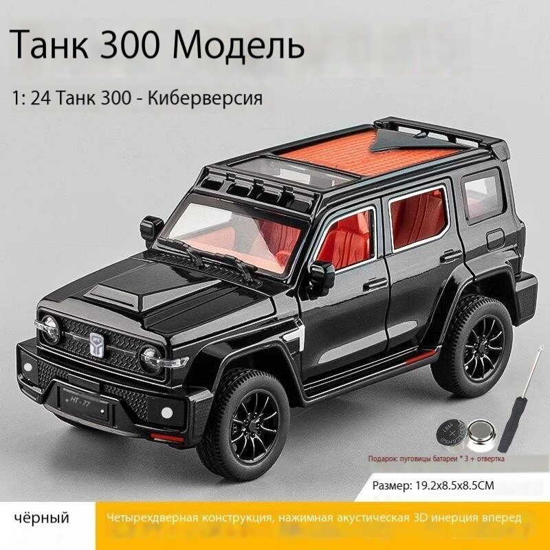 Игрушка-симулятор в подарок мини [базовая модель] Танк 300 - черный [инерция звука и света/может открыть дверь]