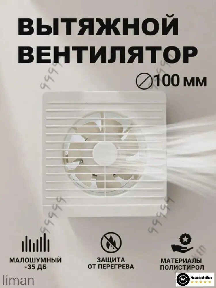 Вентилятор вытяжной 100 мм бесшумный с обратным клапаном для ванной Optima 4