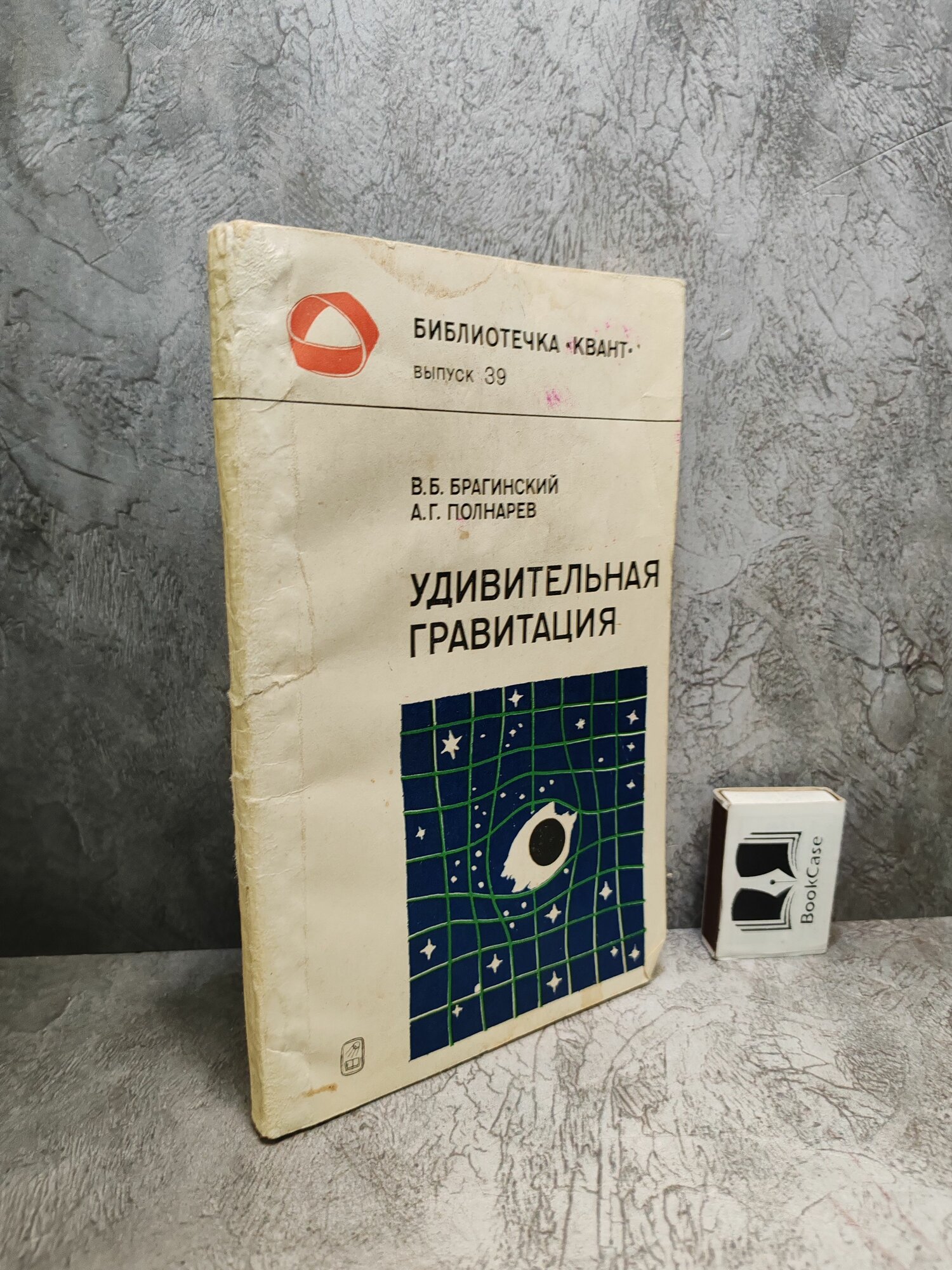 Удивительная гравитация. (1985 г.)