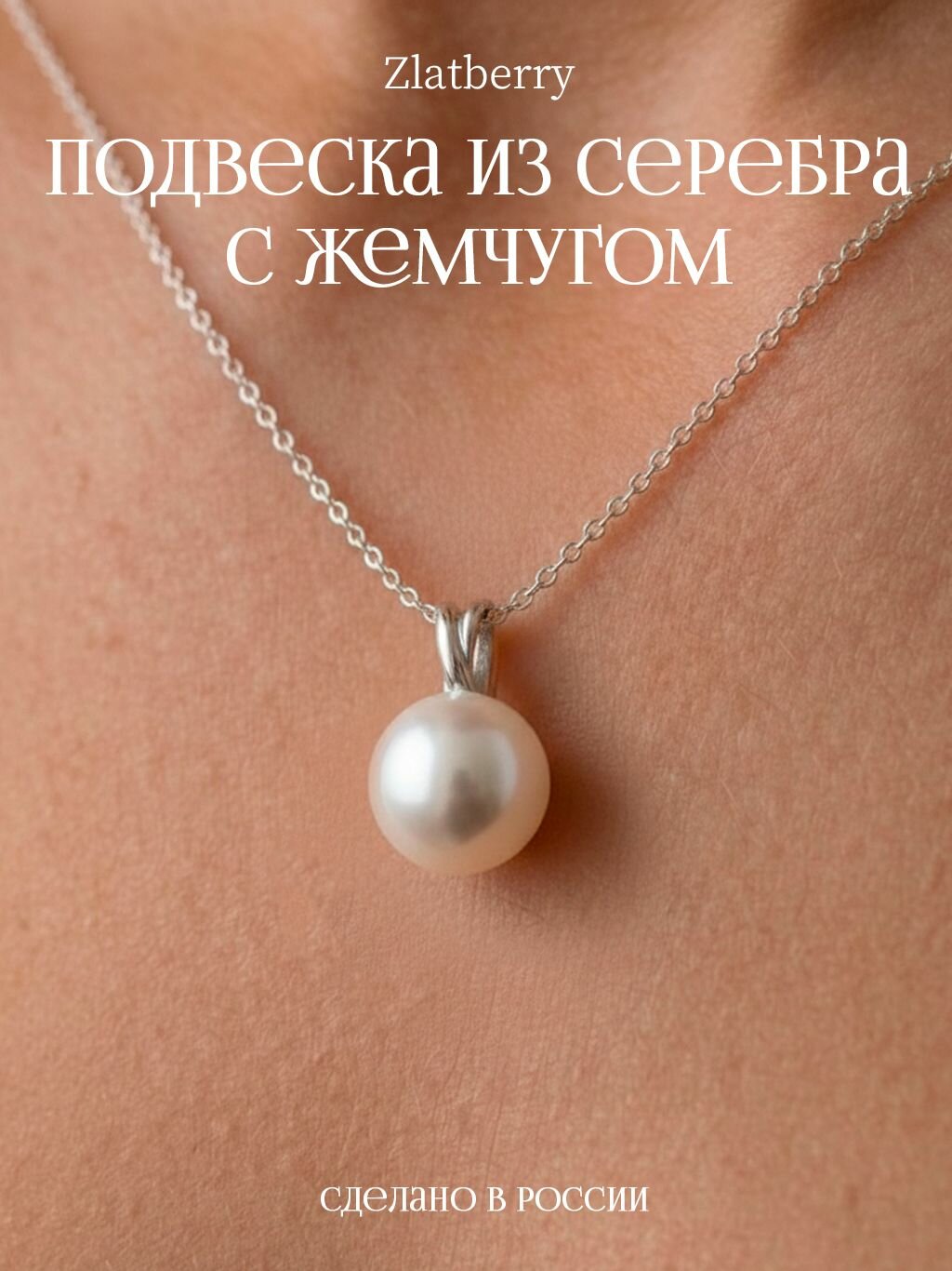 Подвеска, серебро, 925 проба, жемчуг имитация