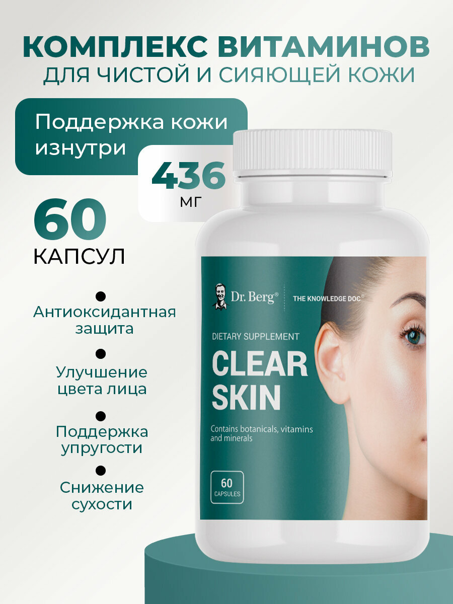 Комплекс витаминов Dr. Berg "Clear Skin" для кожи, капсулы, 60 шт