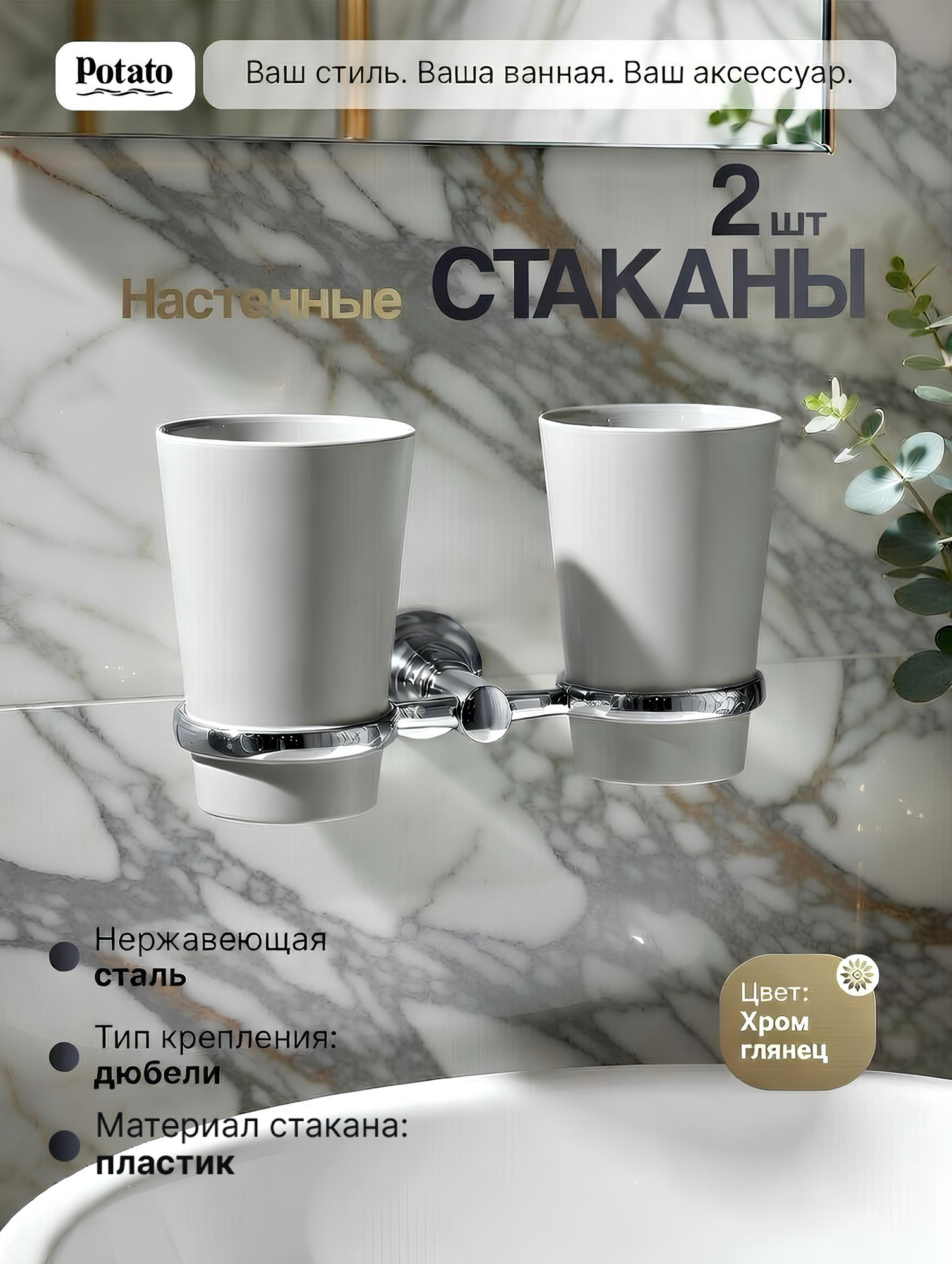 Стакан для зубных щеток и пасты двойной с серебряным держателем