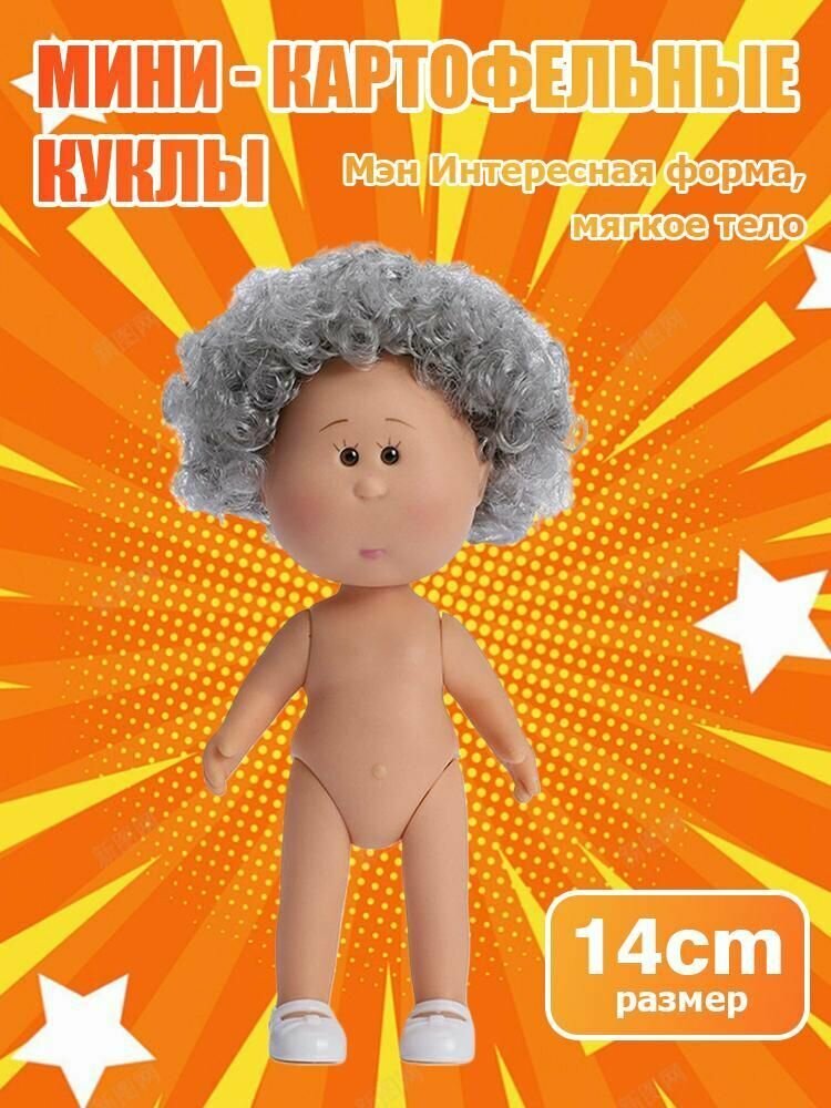 Куклы Миа Картошка