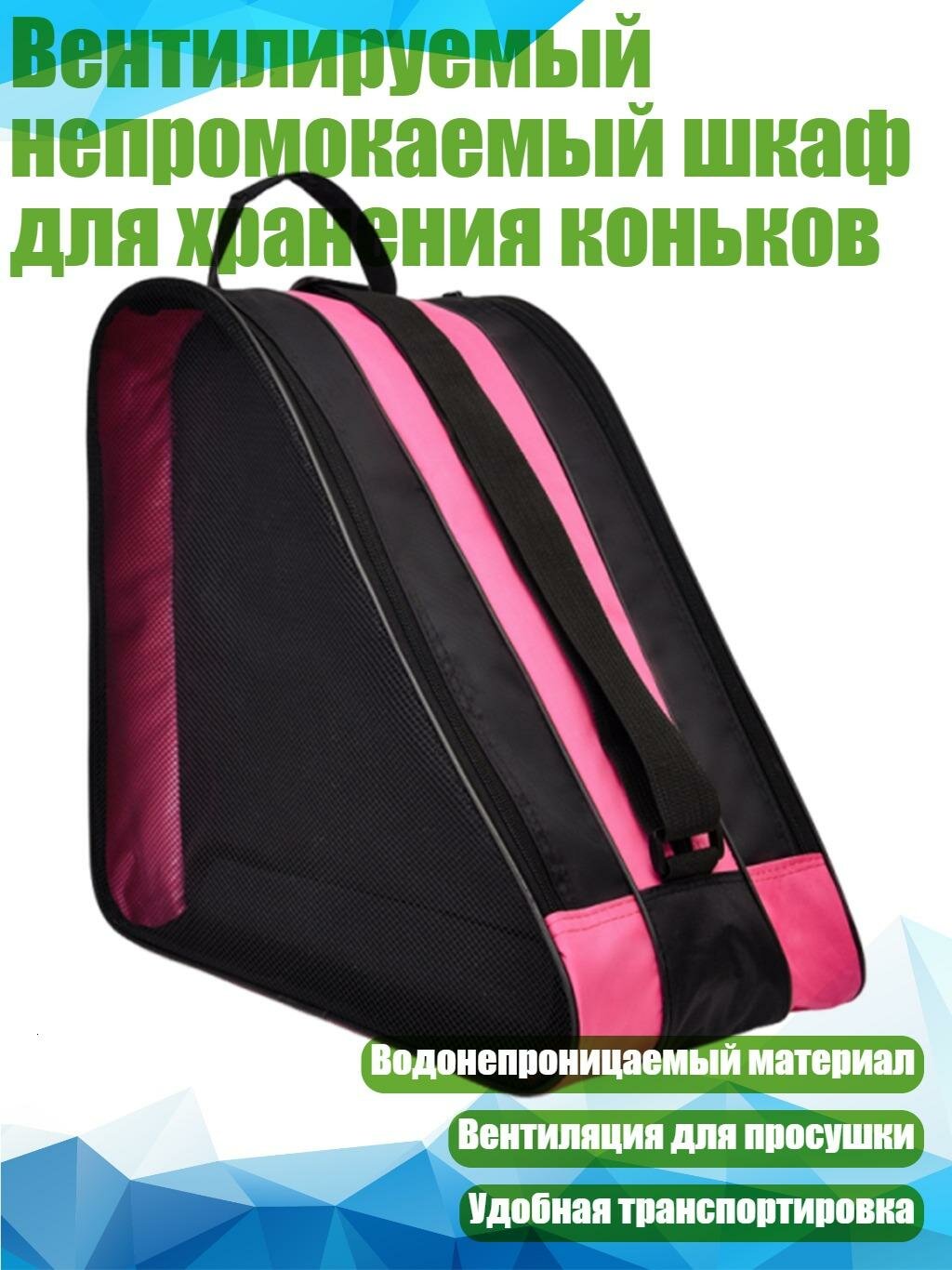 Вентилируемый непромокаемый шкаф для хранения коньков, Розовый