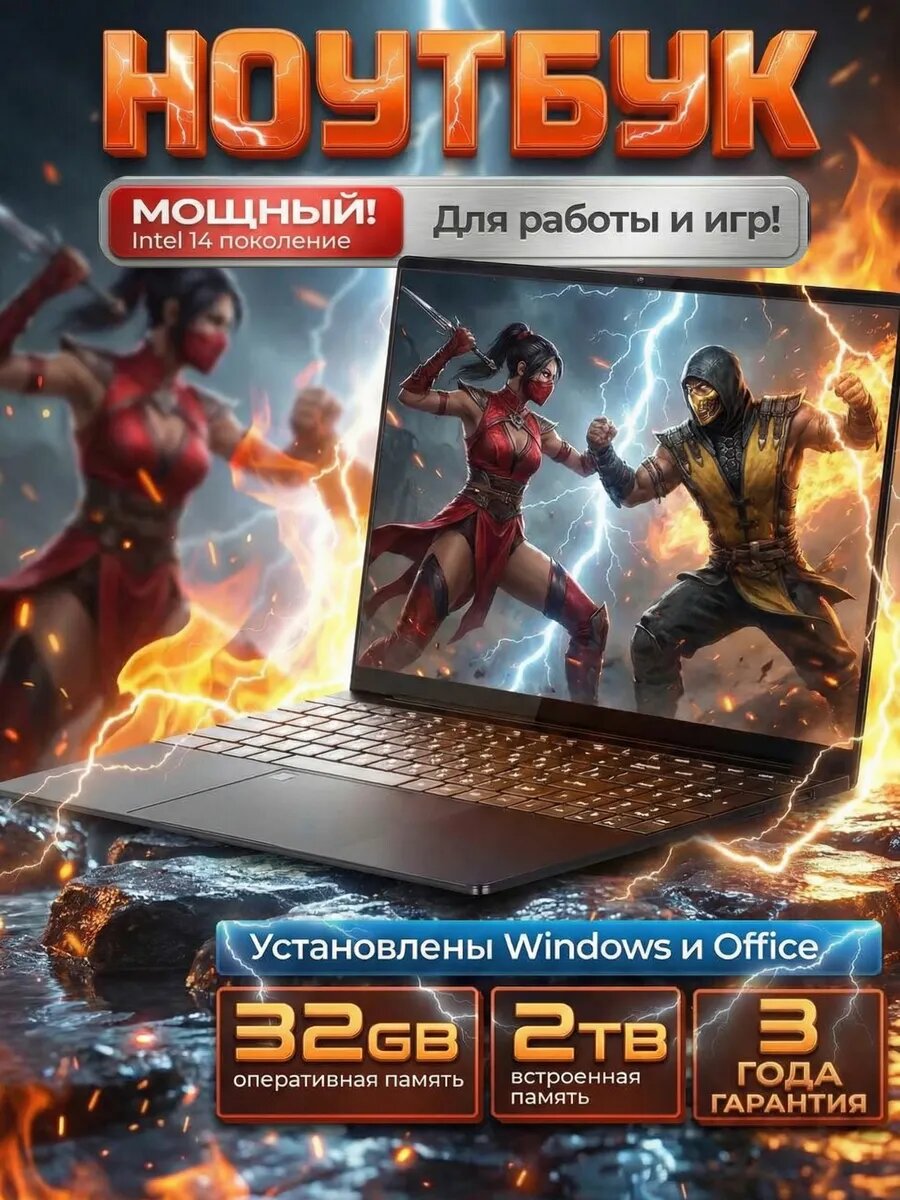 Ноутбук игровой 2026 N-Series, RAM 32GB, SSD 2048GB, IPS + Windows