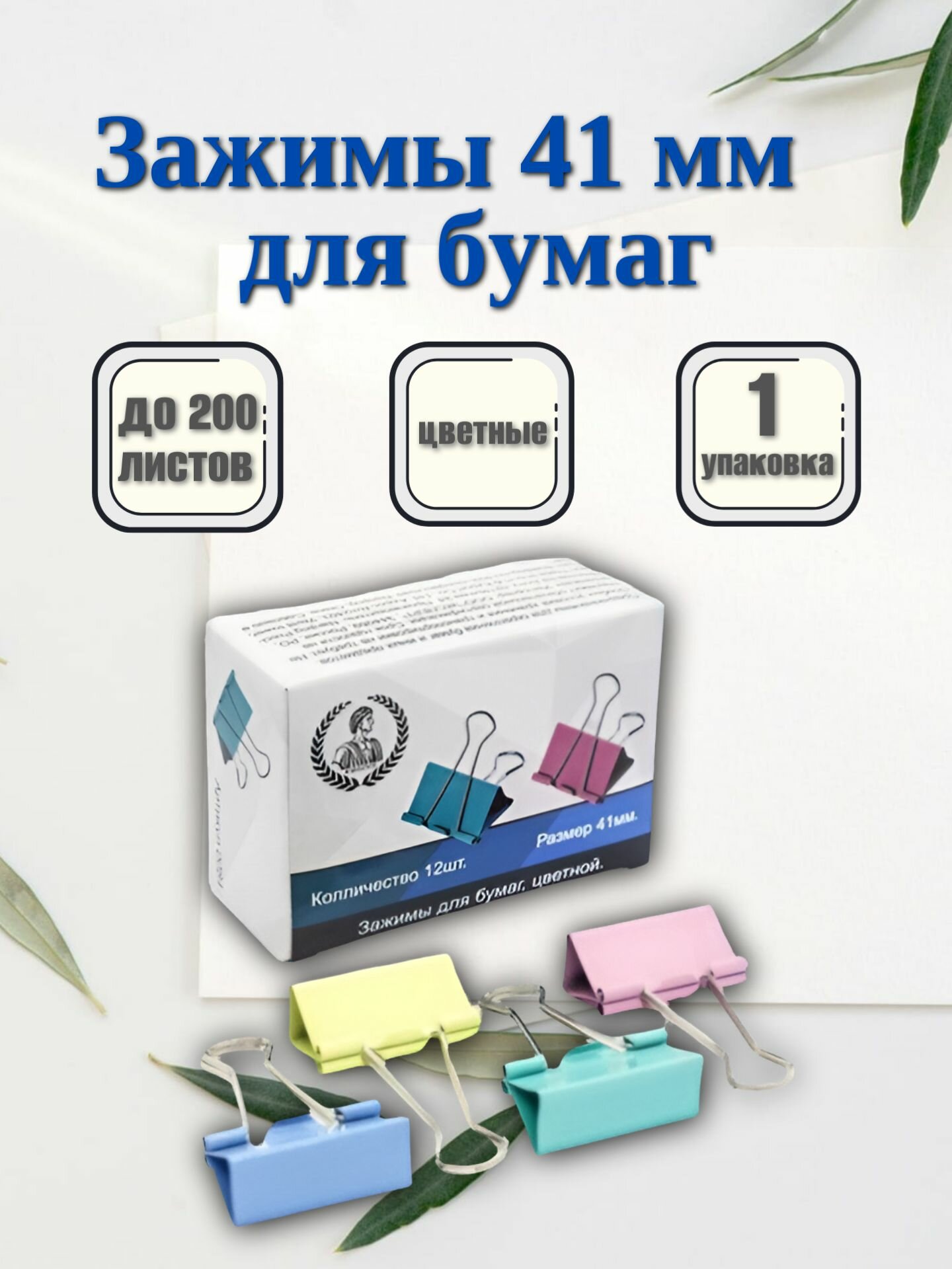 Зажимы для бумаг, Консул, 41 мм, 1 упаковка, 12 штук, цветные, металлические, канцелярские для документов, бумаг