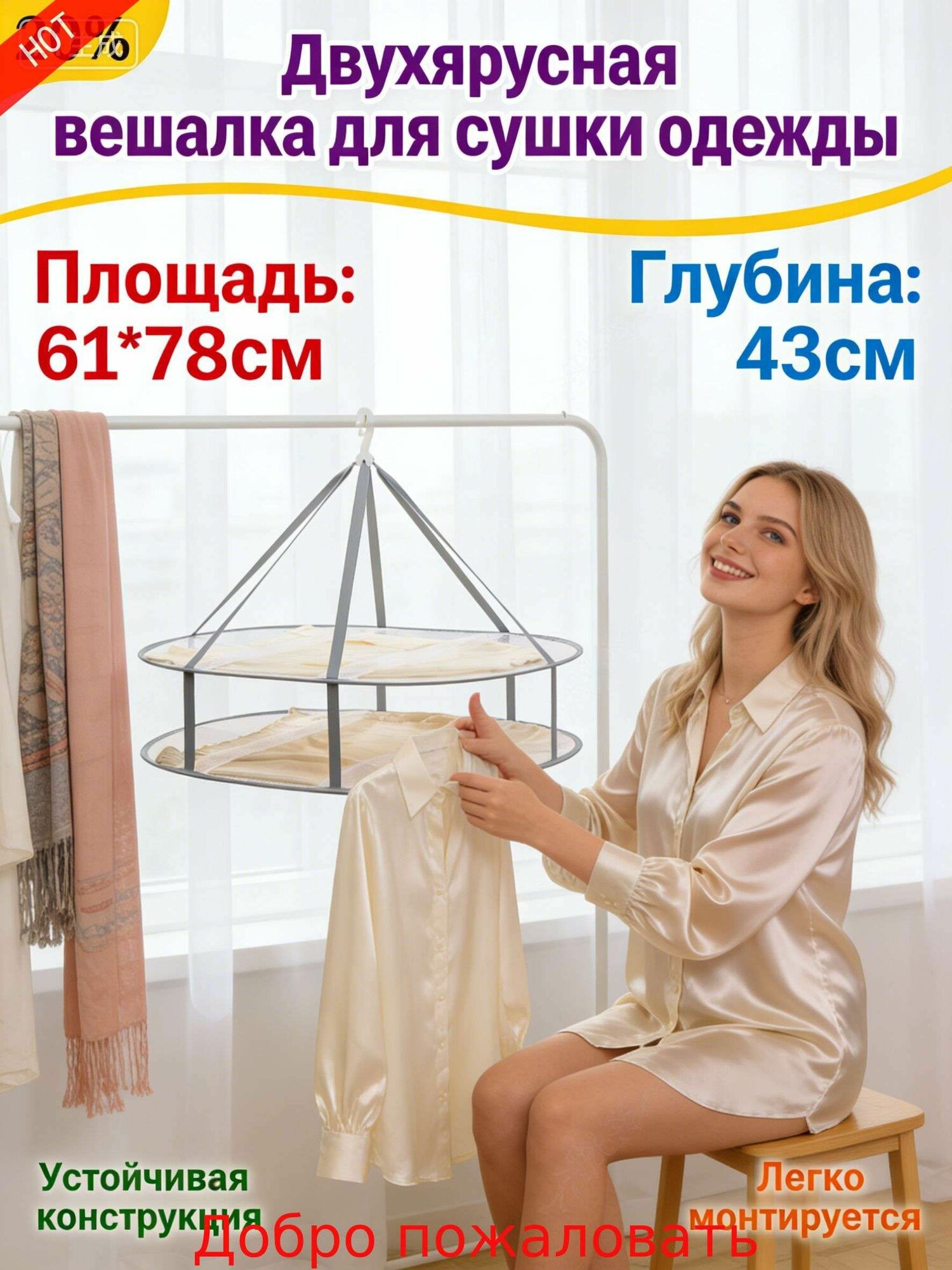 Сетка для сушки свитеров и деликатных тканей 78х61 см, сушилка горизонтальная 2 яруса. Подвесная сетка-сушилка для шерстяных вещей и кашемира, предотвращает растягивание одежды.