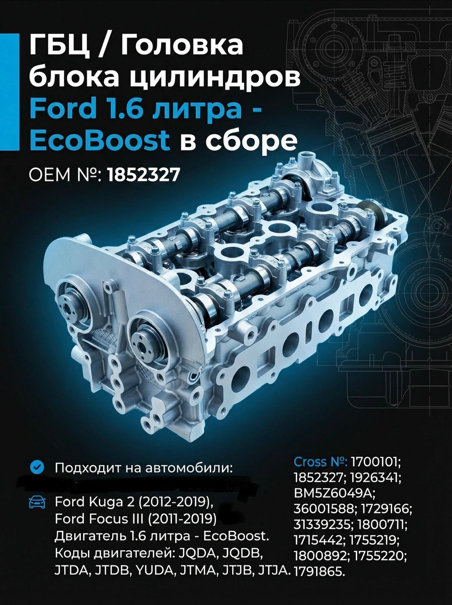 Гoловкa блoка цилиндров Ford 1.6 EcoBoost (jqmb jqda; jqdb; yuda) в сборе