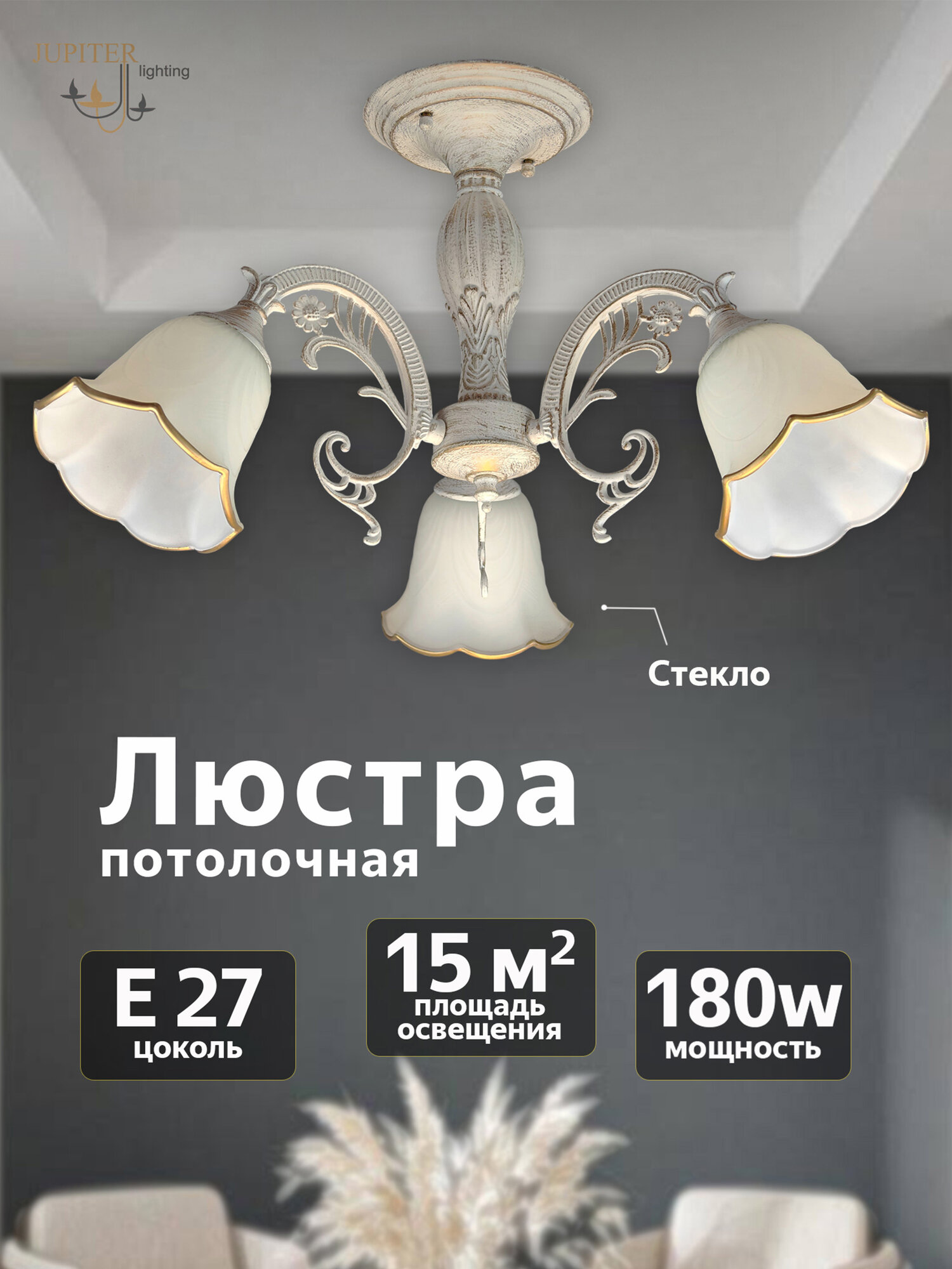 Люстра потолочная, светильник подвесной JUPITER LIGHTING A10-2212/3, E27, 3х60 Вт