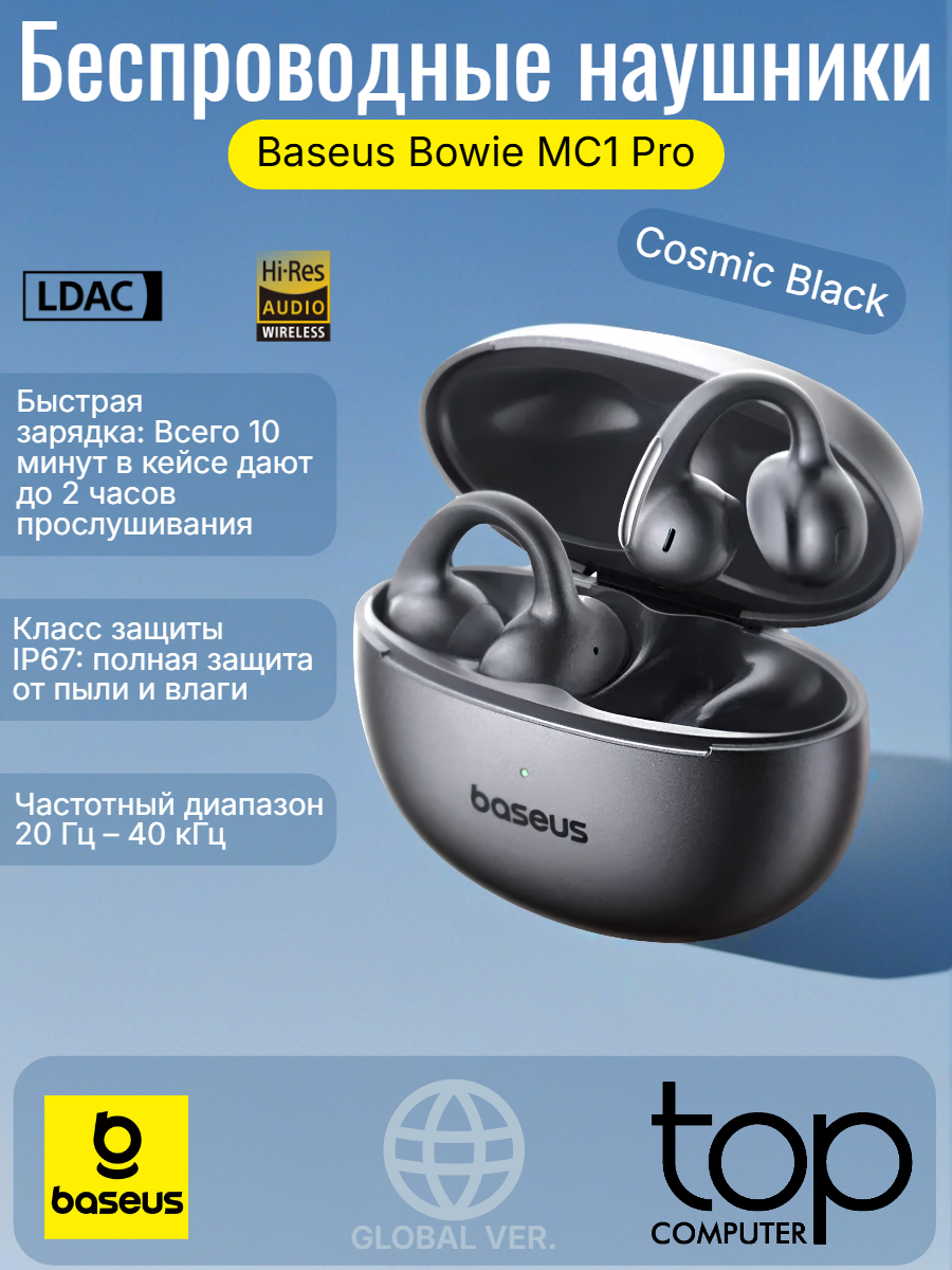 Беспроводные наушники Baseus Bowie MC1 Pro Open-Ear True, IP67, LDAC/AAC/SBC (A0102503) черный, 12 мес. гарантия