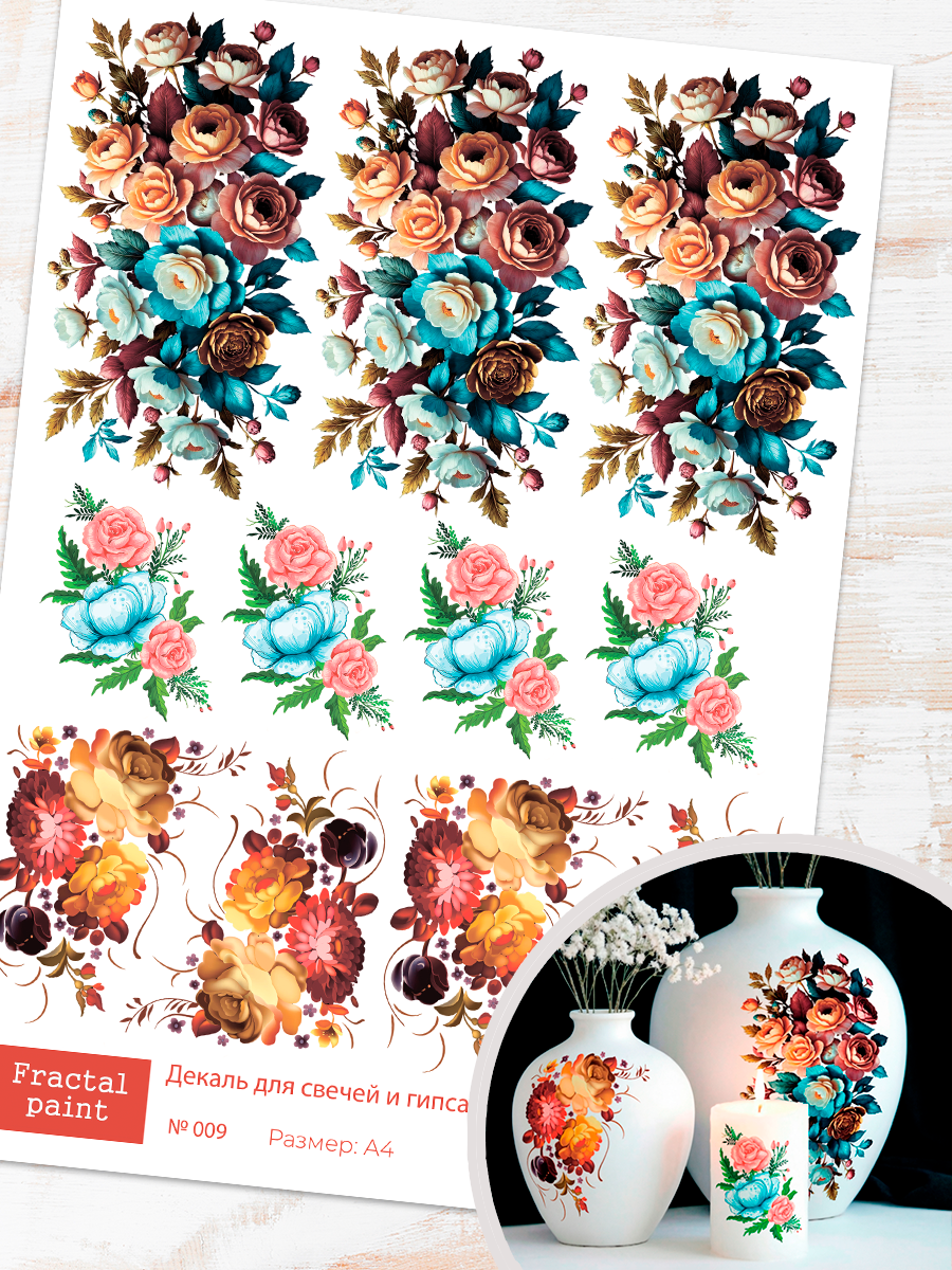 Трансфер для декупажа, декали для свечей и гипса жостовская роспись 009 (А4)