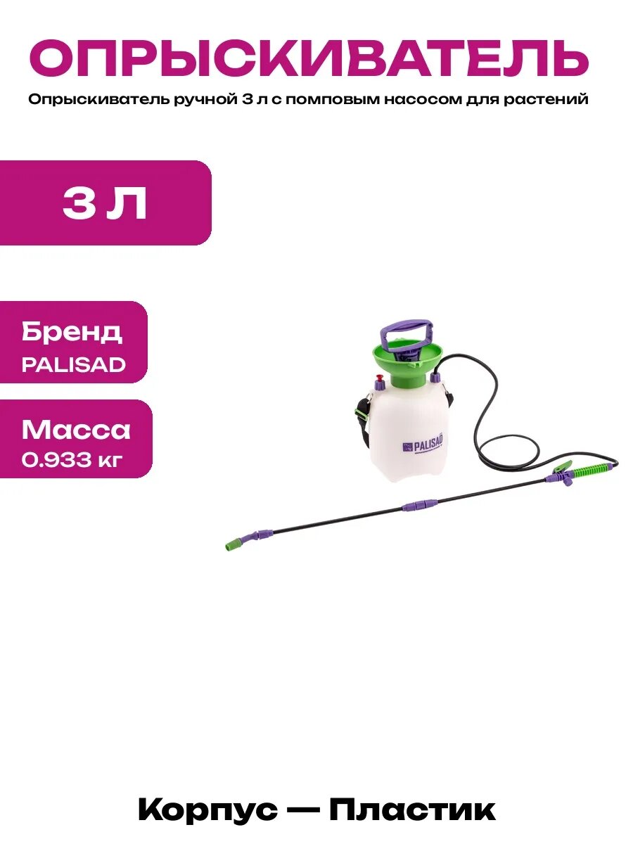 Опрыскиватель ранцевый пластиковый 3 л для дачного участка