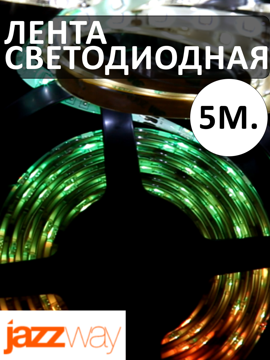 Светодиодная лента Jazzway STN-5050 12В RGB разноцветная в силиконовой оболочке IP65 .1001948 5 м.