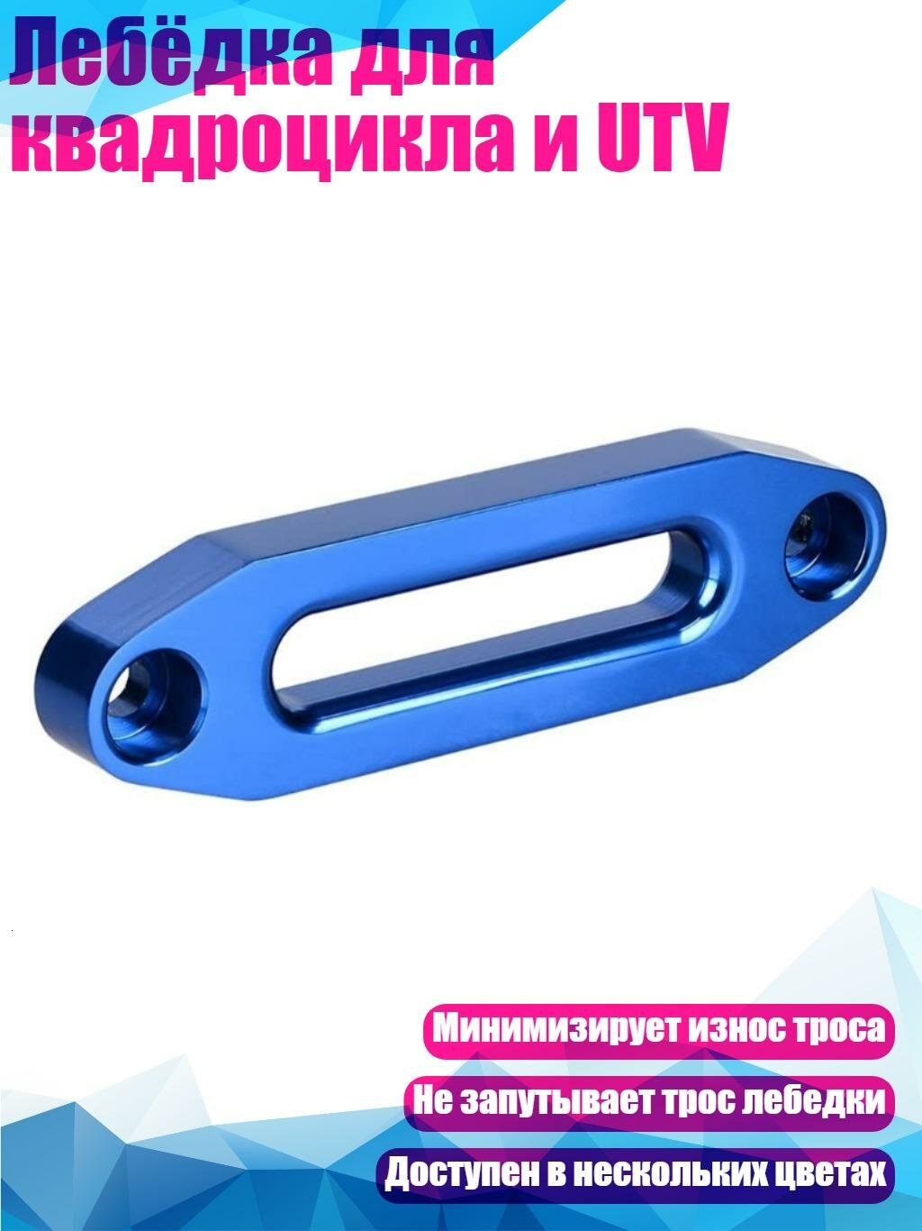 Лебёдка для квадроцикла и UTV, Синий