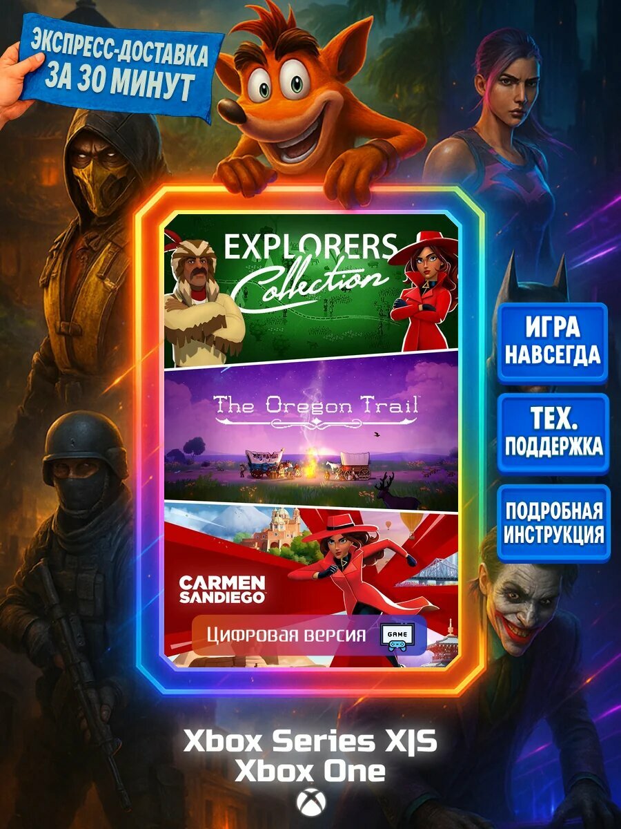 Explorers Coll: The Oregon Trail & Carmen S One, Series X Цифровая версия игры | Доставка на почту