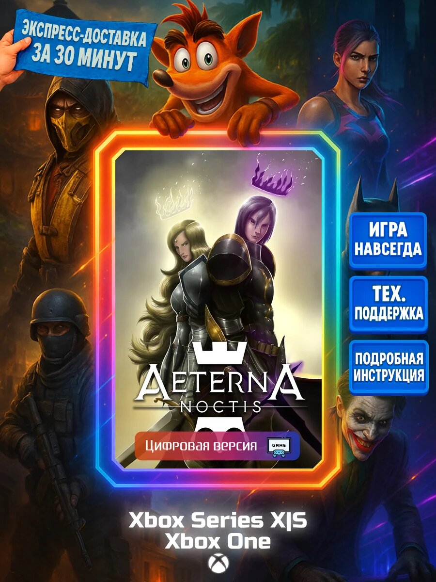 Aeterna Noctis One, Series X|S Цифровая версия игры | Доставка на почту