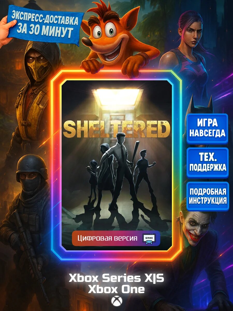 Sheltered One, Series X|S Цифровая версия игры | Доставка на почту