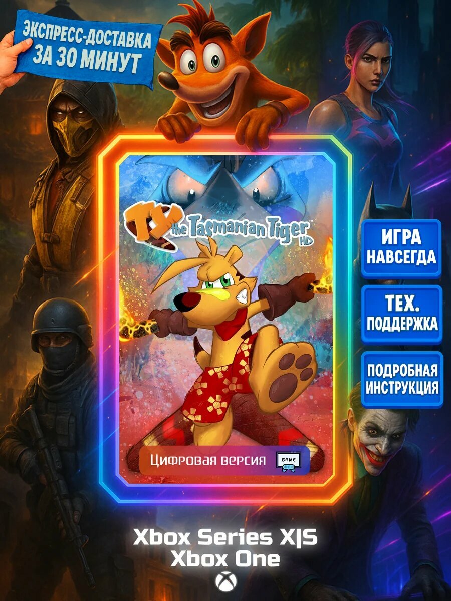 TY the Tasmanian Tiger HD One, Series X|S Цифровая версия игры | Доставка на почту