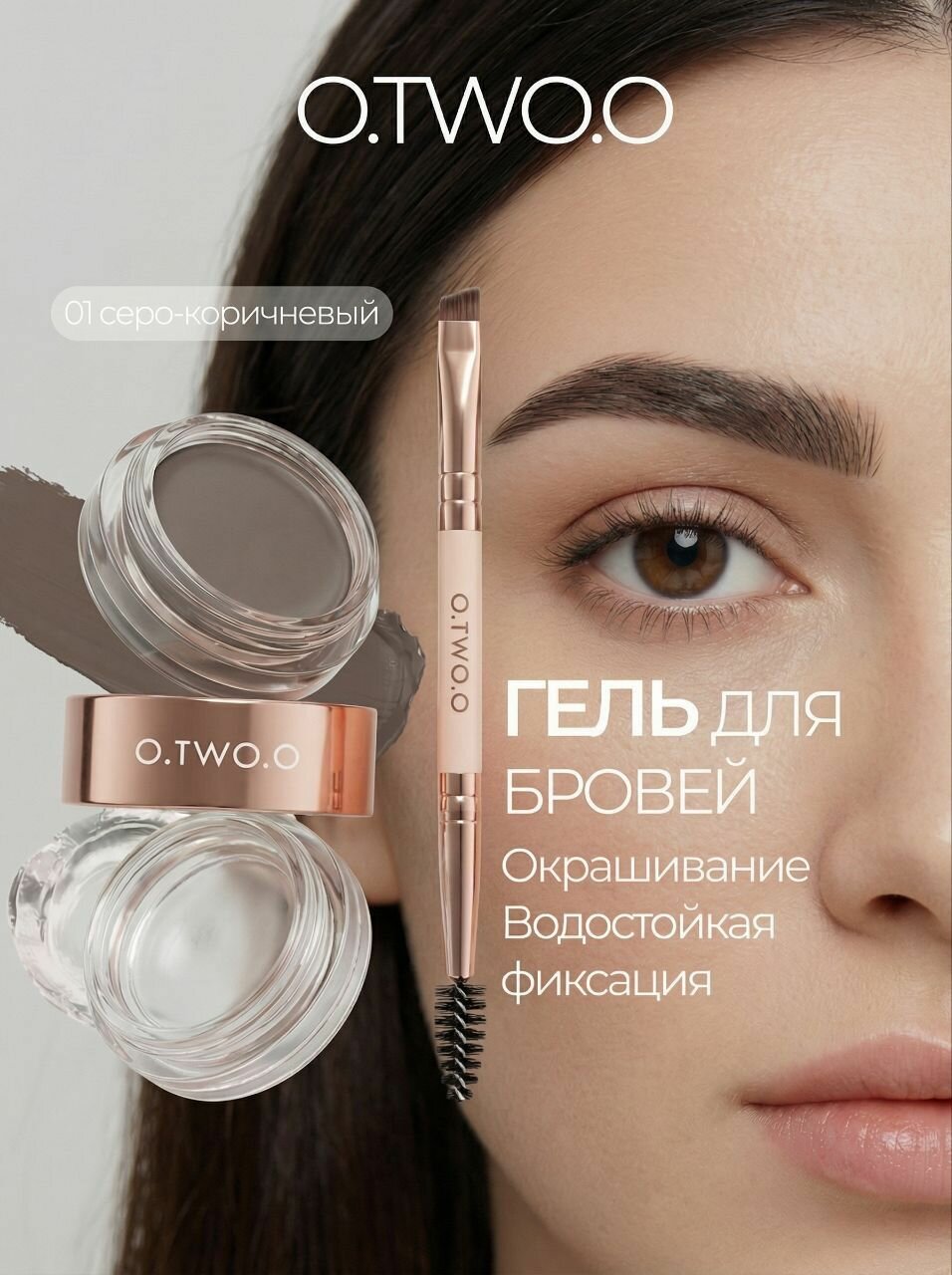 O.TWO.O Гель для бровей, 01 Серо-коричневый