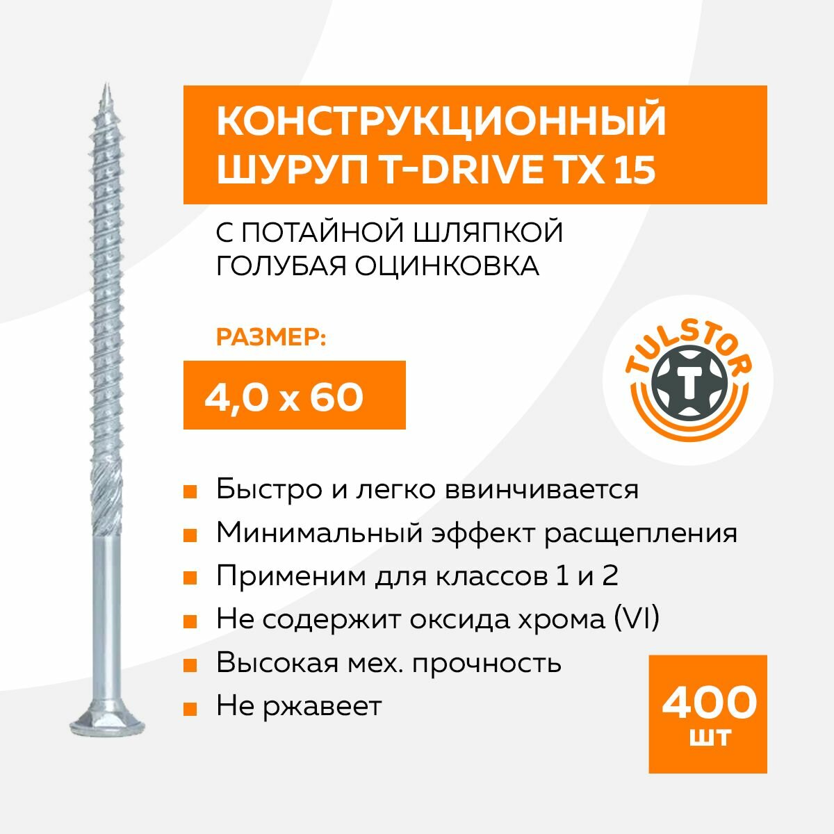 Конструкционный шуруп T-Drive с потайной шляпкой 4,0х60 голубой цинк ТХ15 упак 400