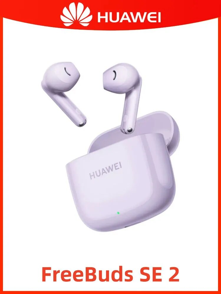 Наушники беспроводные с микрофоном Huawei FreeBuds SE 2, Bluetooth, USB Type-C, фиолетовый