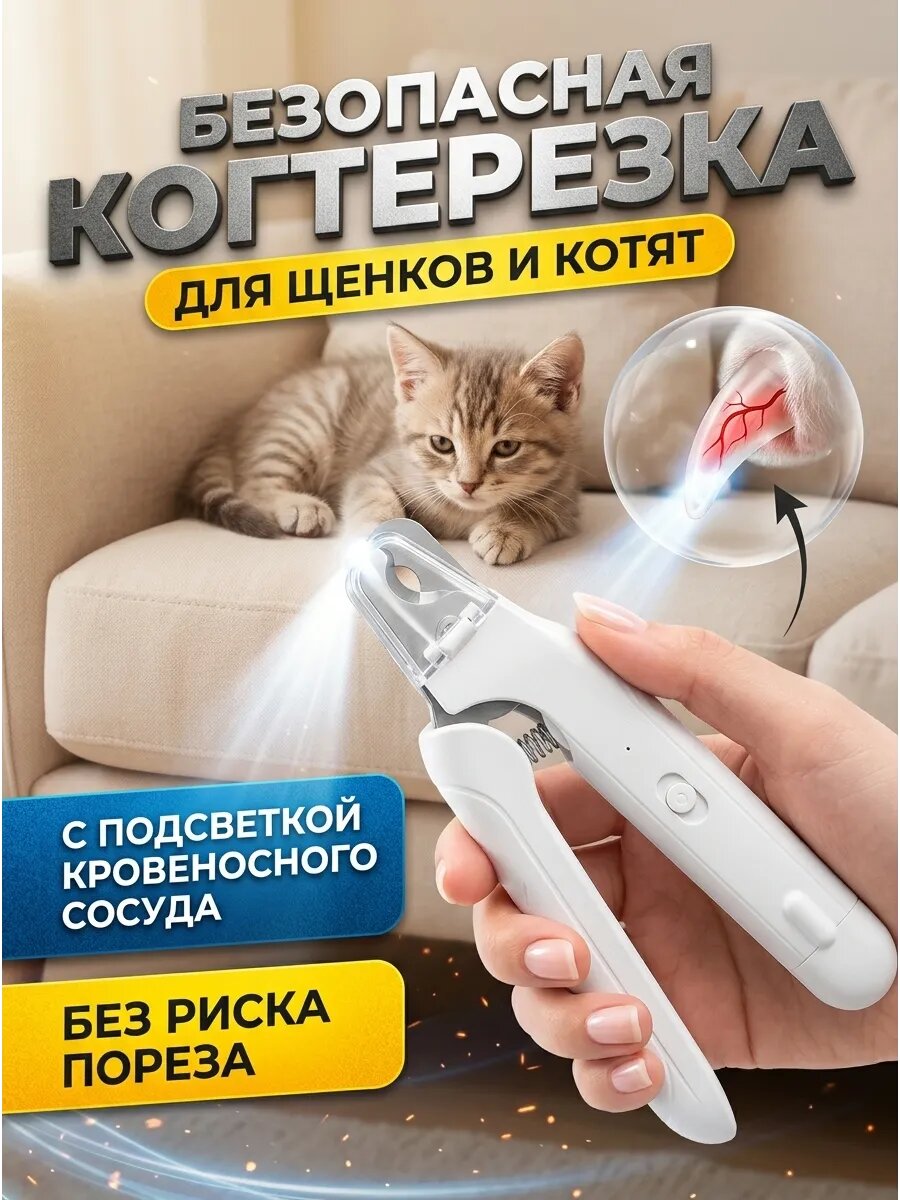 Когтерезка электрическая для кошек и собак|