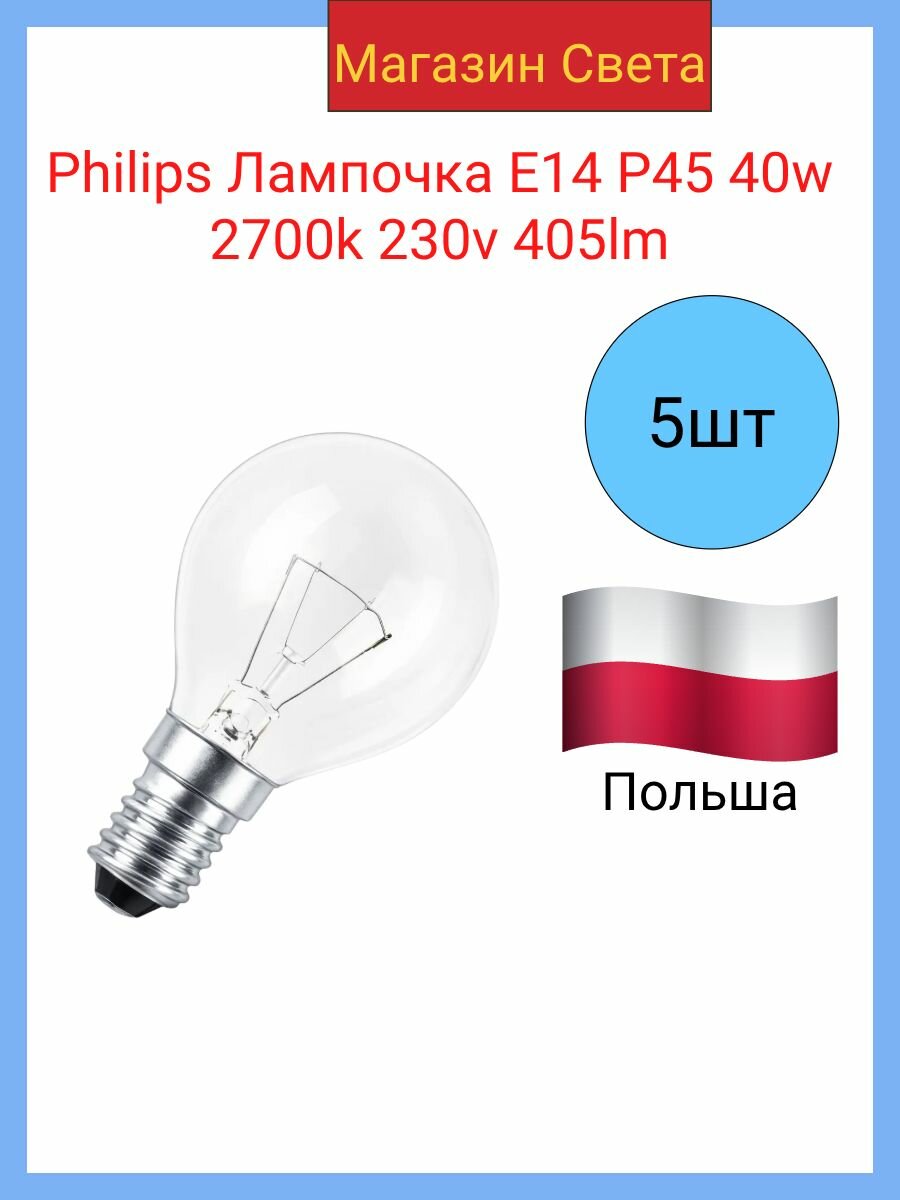 Philips Лампочка E14 P45 40w 2700k 230v 405lm(5 штуки в комплекте)