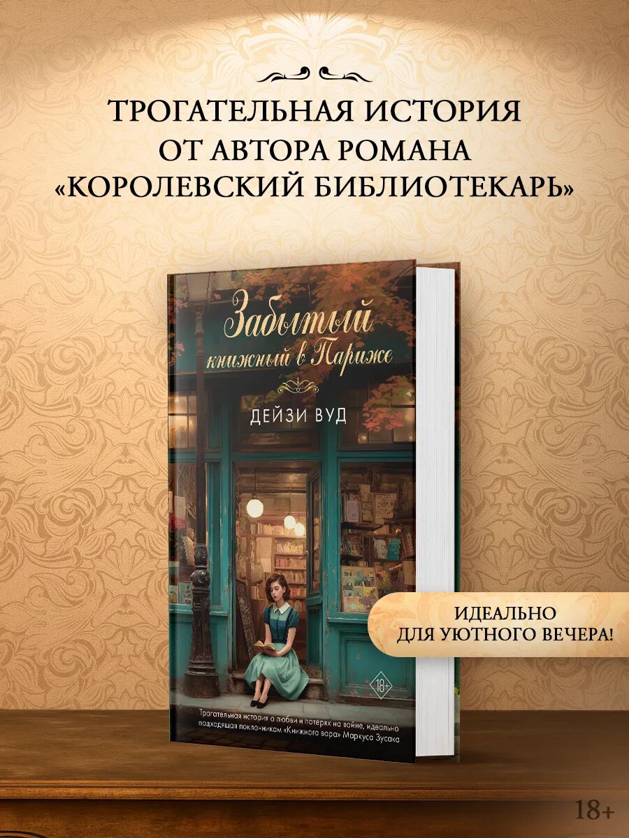 Забытый книжный в Париже