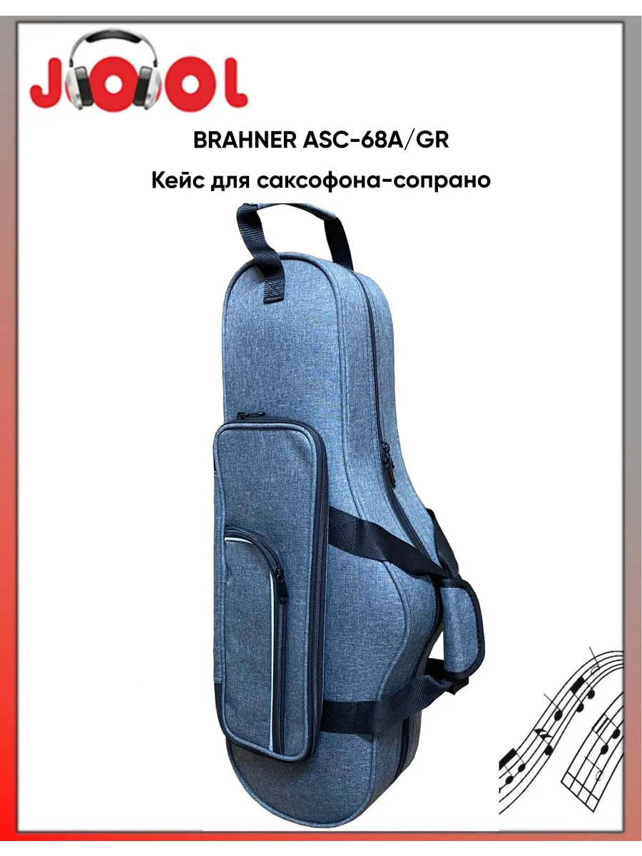 BRAHNER ASC-68A/GR - Кейс для саксофона-сопрано