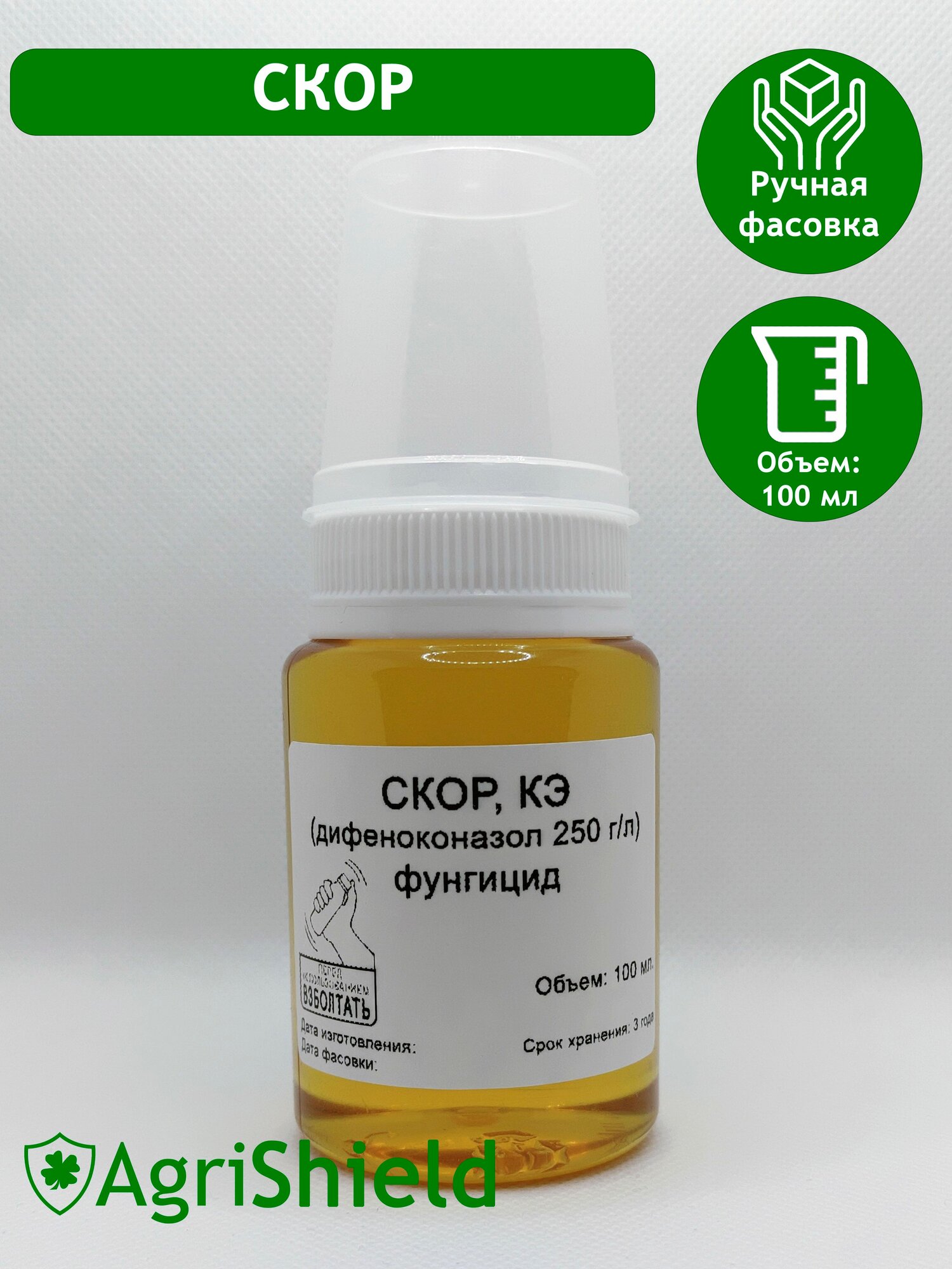 Скор фунгицид 100 мл (раек, раёк, дискор, чистоцвет)