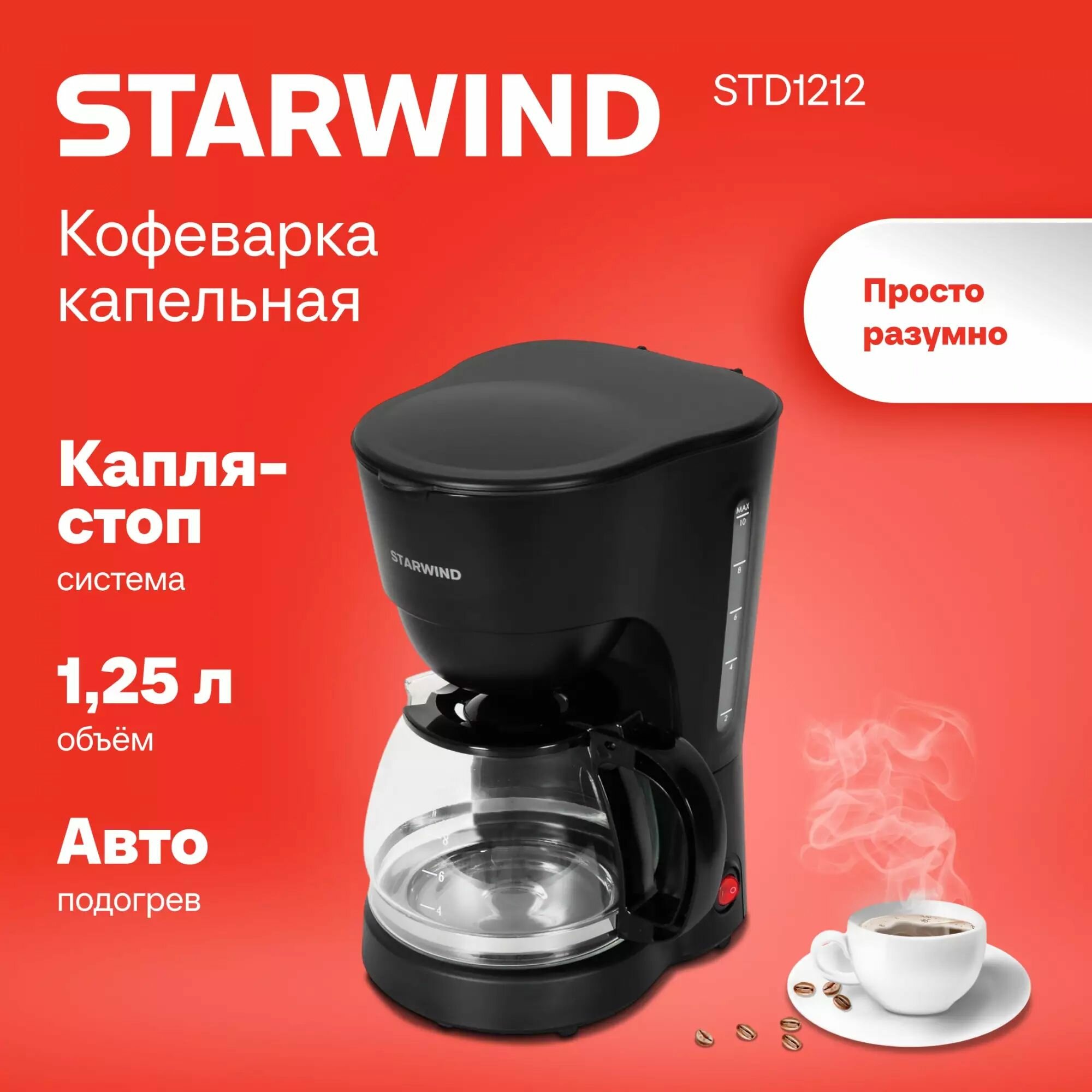 Кофеварка STD1212 черный — фото 1