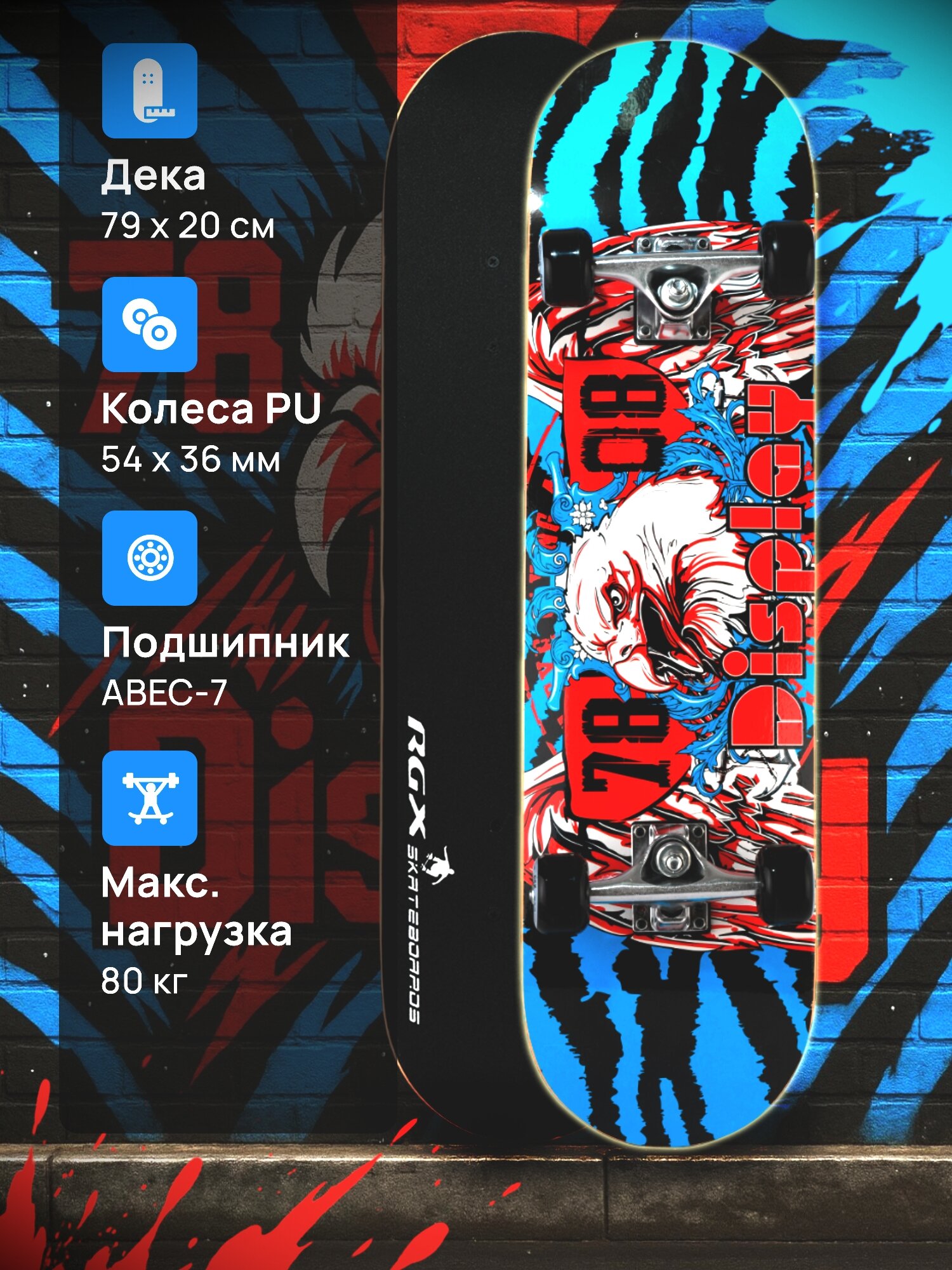 Скейтборд RGX, скейт для начинающих