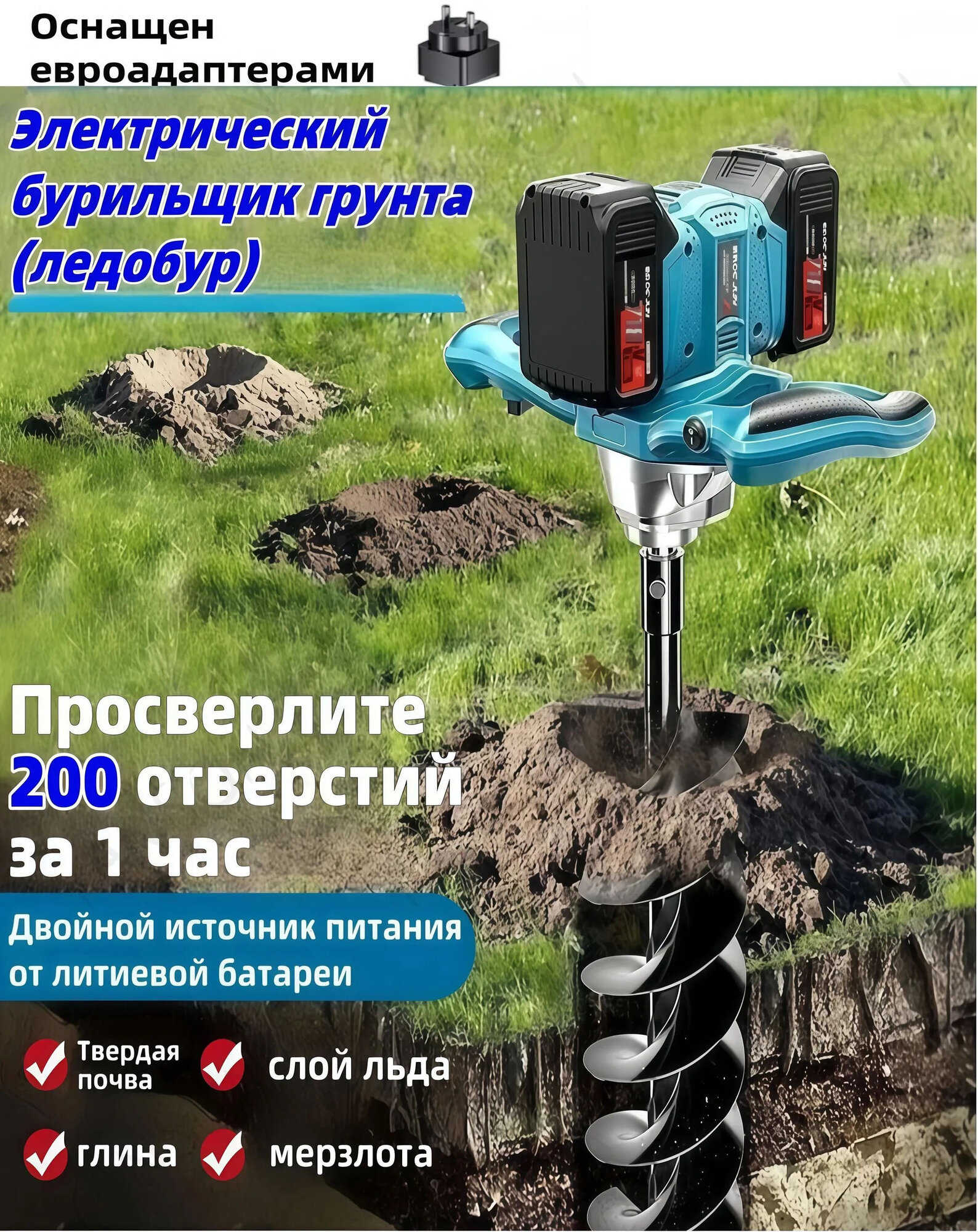 Бур садовый ручной, Двухлопастное долото диаметром 200 мм, 2 батареи, сельскохозяйственный перфоратор