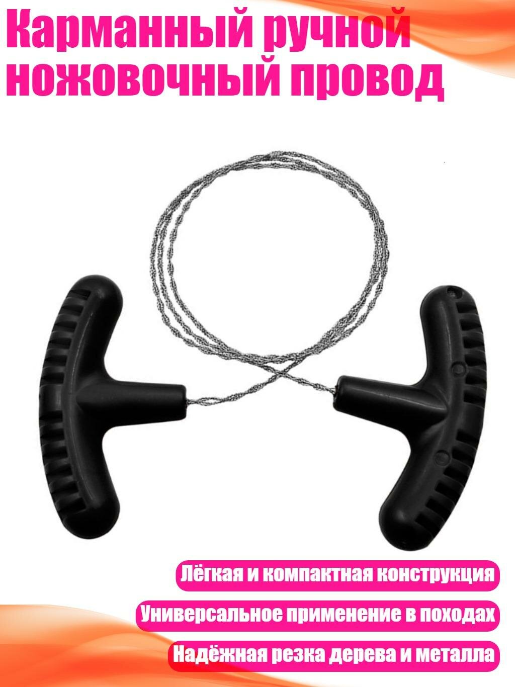 Карманный ручной ножовочный провод, Черный