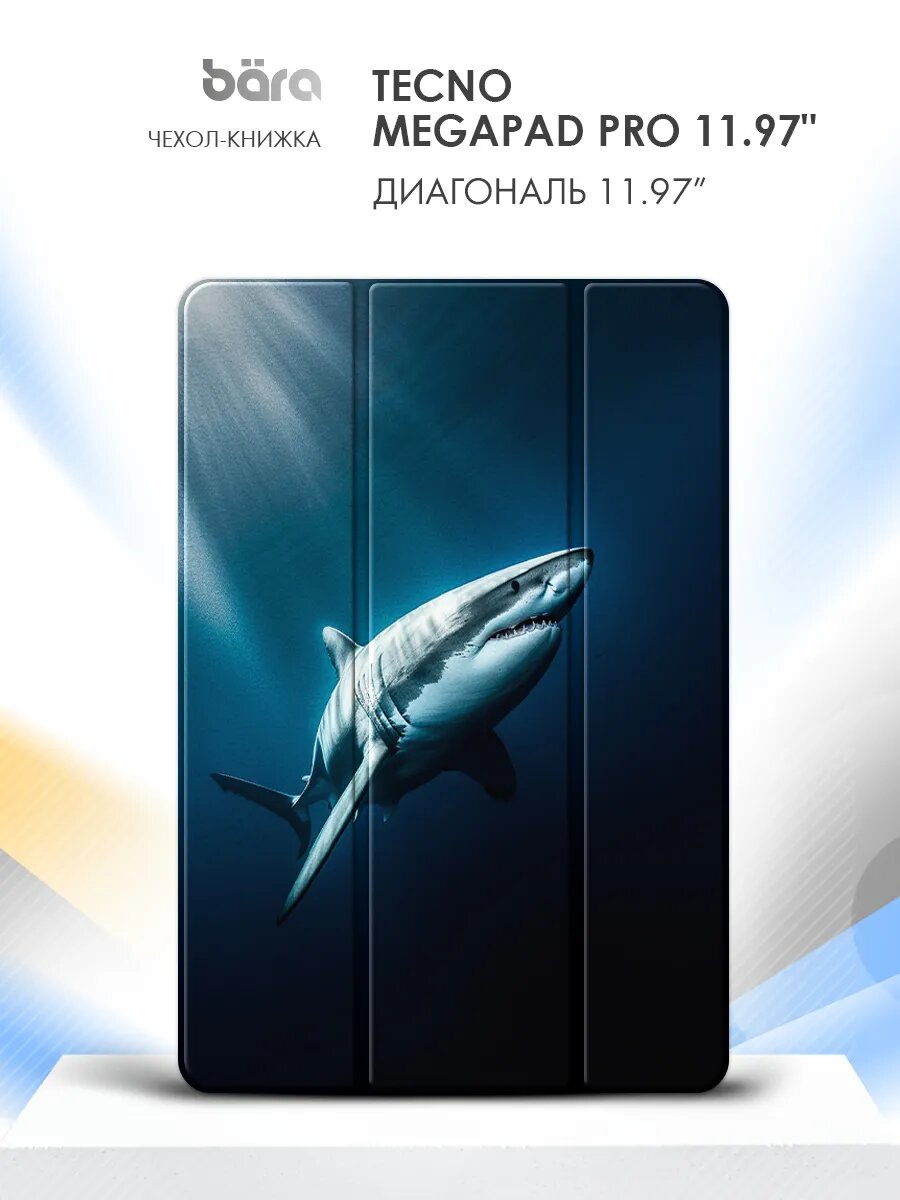 Чехол для планшета на Tecno MEGAPAD Pro 11.97", Техно мегапад Про 11.97", книжка, с рисунком