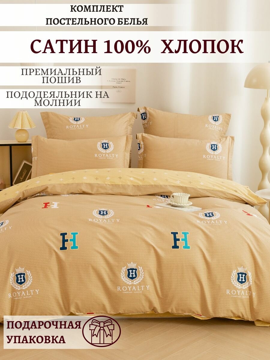 Комплект постельного белья, сатин 100% хлопок, Евро, простыня 230*250, наволочки 50*70-2шт, 70*70-2шт, пододеяльник 200*220