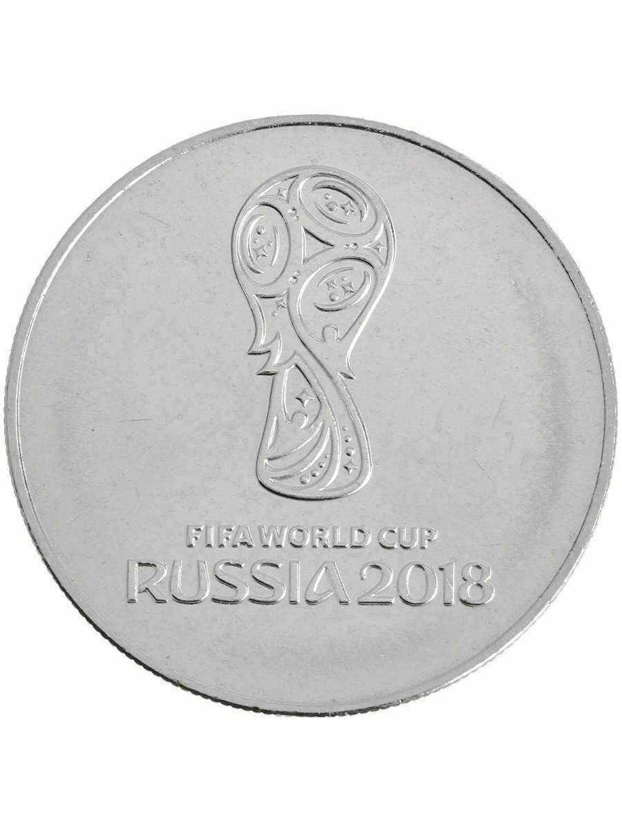 Коллекционная монета чемпионат мира по футболу 2018, эмблема