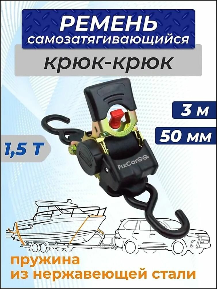 Стропа для лодочного прицепа