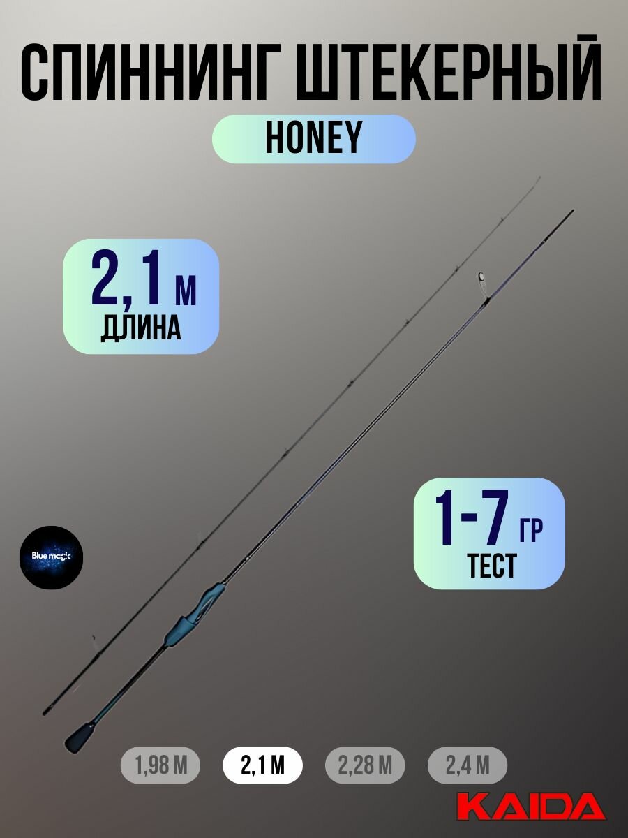 Спиннинг Kaida HONEY штекерный тест 1-7гр 2.1м Удочка рыболовная
