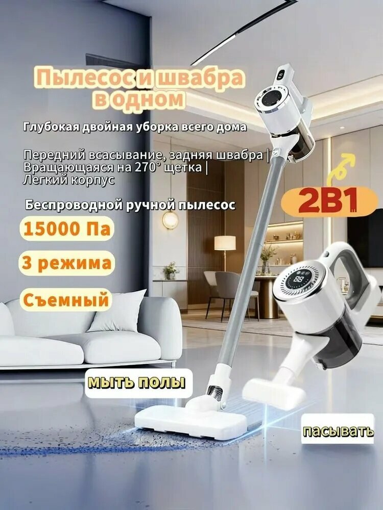 Вертикальный пылесос Brenvion 2B1, сухая и влажная уборка, беспроводной, белый