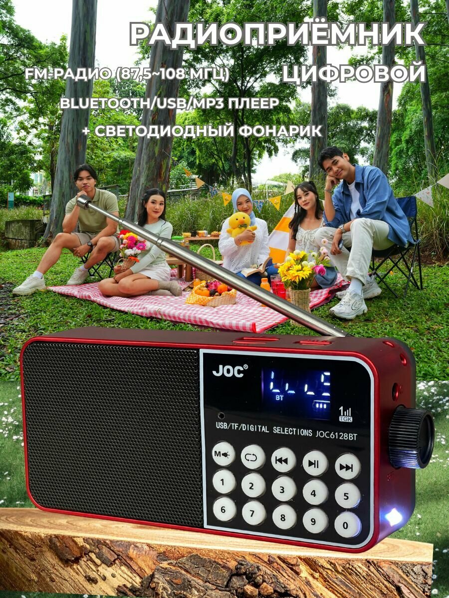 Цифровой радиоприёмник/Bluetooth/USB/MP3/плеер