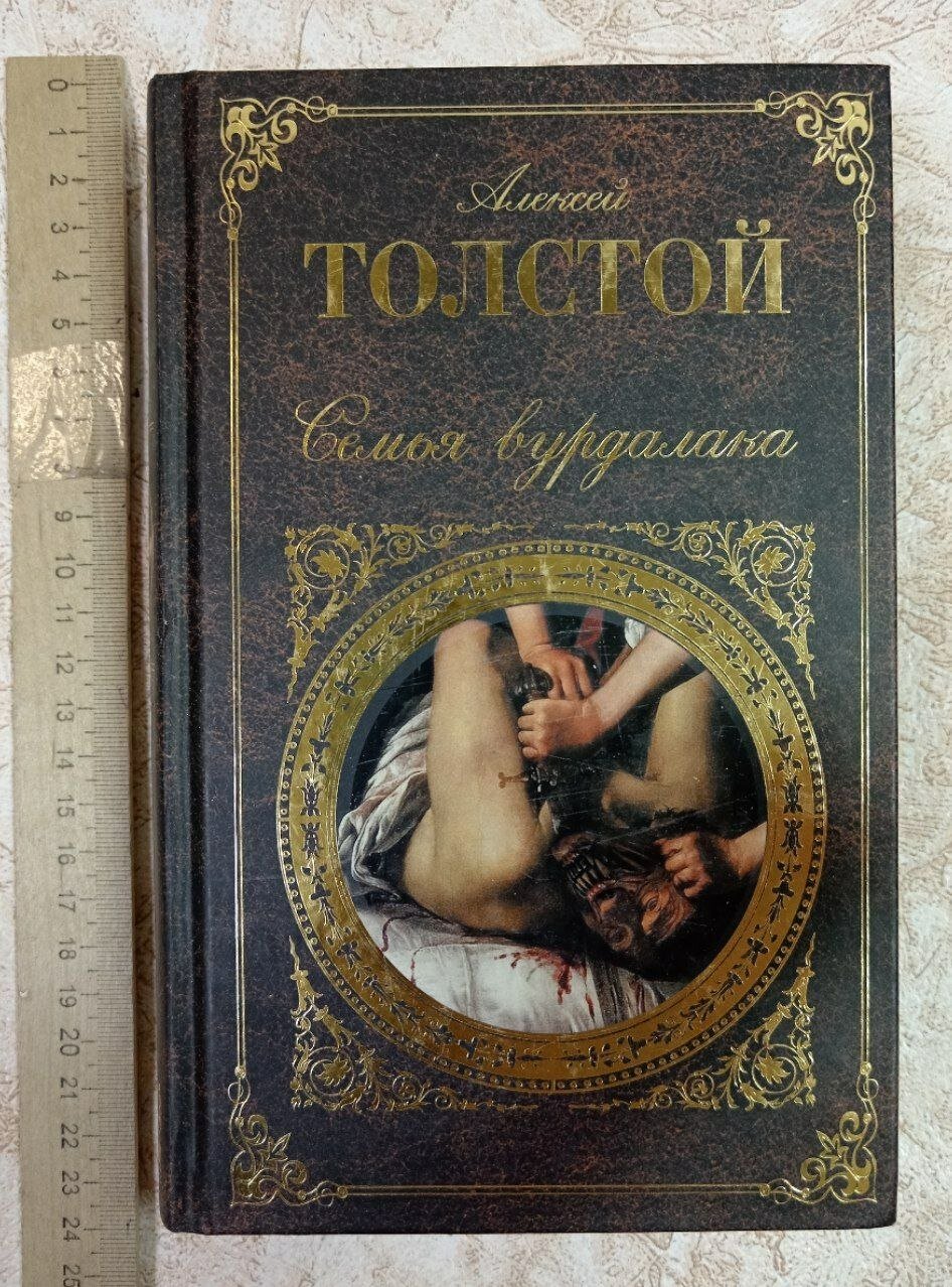 Семья вурдалака
