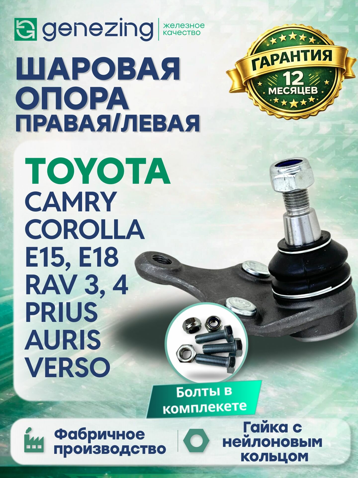 Шаровая опора передняя левая/правая Tойота Королла / Toyota Corolla, Tойота Камри / Toyota Camry, Tойота Рав 4 / Toyota Rav4, 4333019275