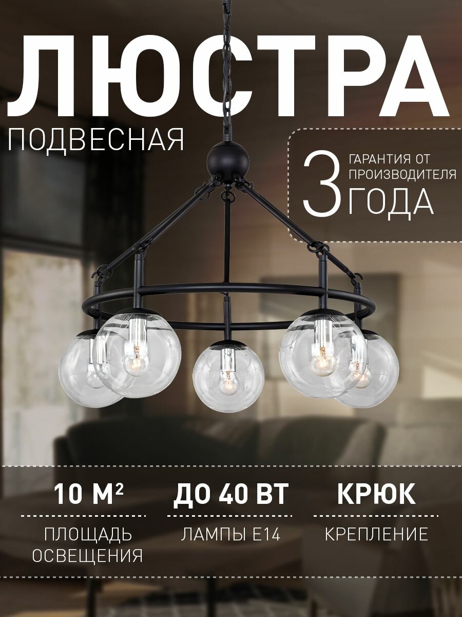 Подвесная люстра с регулировкой высоты Favourite 2169-5P, 10 кв м, E14 накаливания люминесцентная 40 Вт, 3000 K теплый белый, IP20, стекло