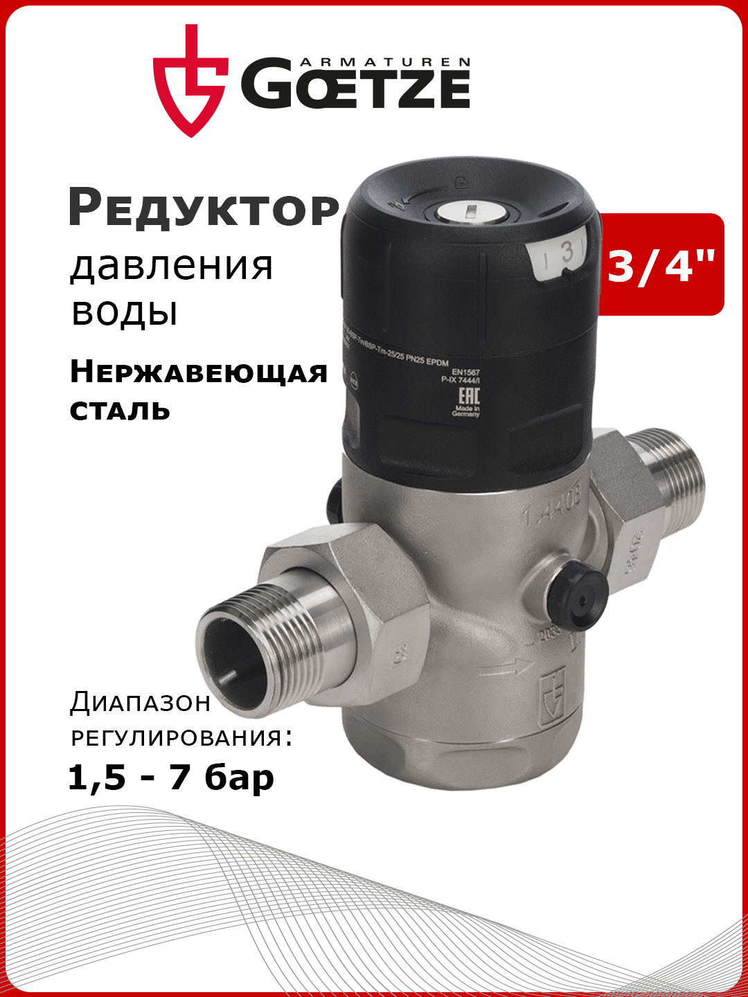 Редуктор давления Goetze G06Fi-3/4H (SP), нержавеющая сталь, для горячей воды