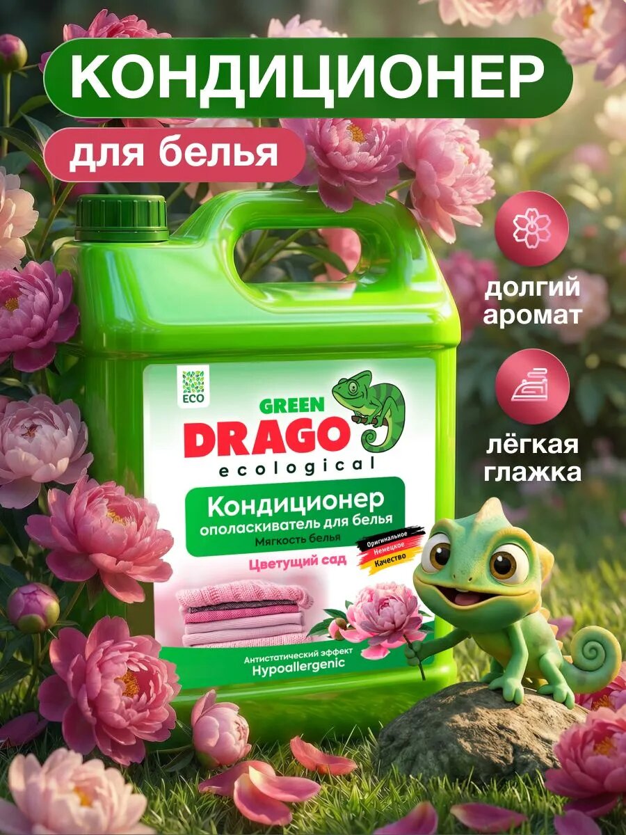 Кондиционер ополаскиватель для белья 5 кг / Green Drago ECO Цветущий сад