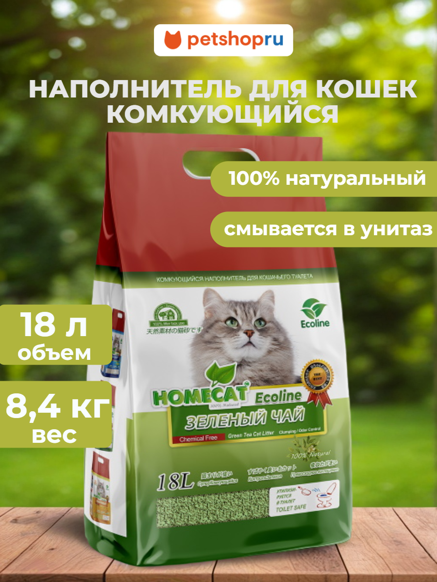 Homecat Наполнитель для кошачьего туалета "Эколайн" соевый, зеленый чай, комкующийся 18 л 8,4 кг